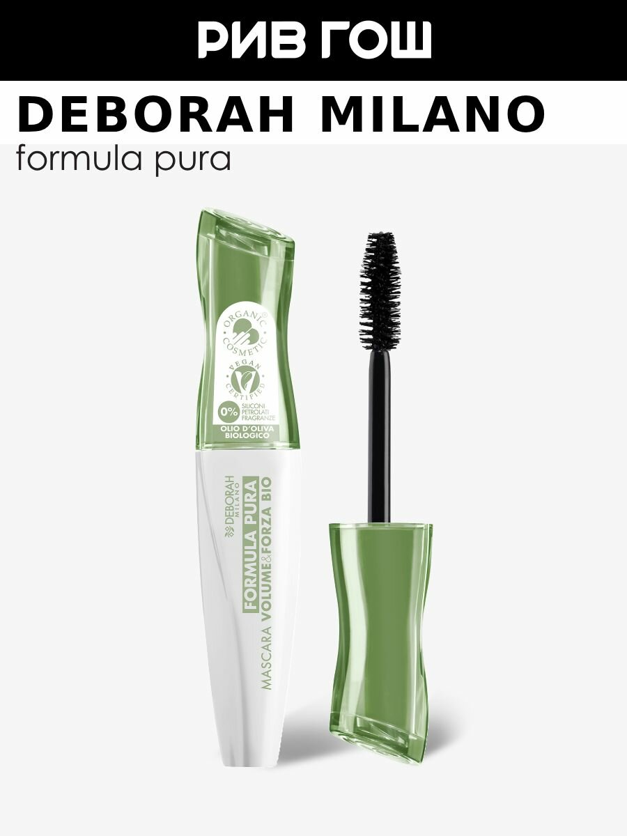 DEBORAH MILANO Тушь для ресниц Formula Pura Mascara Volume & Forza Bio объем и сила, 12 мл, Черный