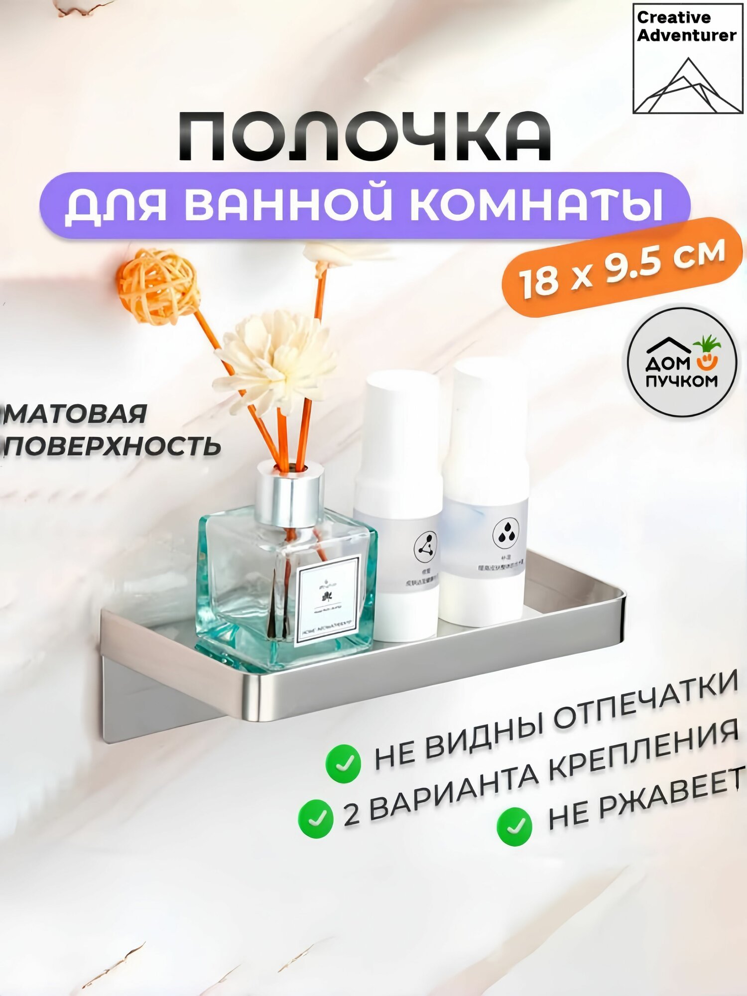 Полочка для ванной самоклеющаяся матовая хром Tiny, полка настенная маленькая, Дом пучком=v=