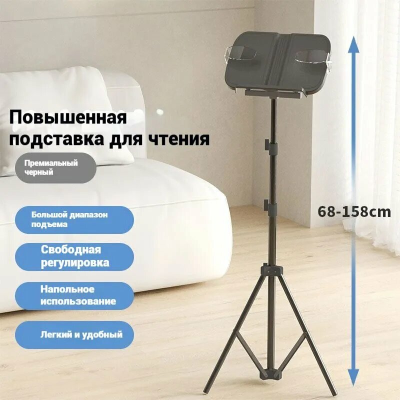 Регулируемая напольная подставка для книг и чтения, складная, белая, 68-158 см