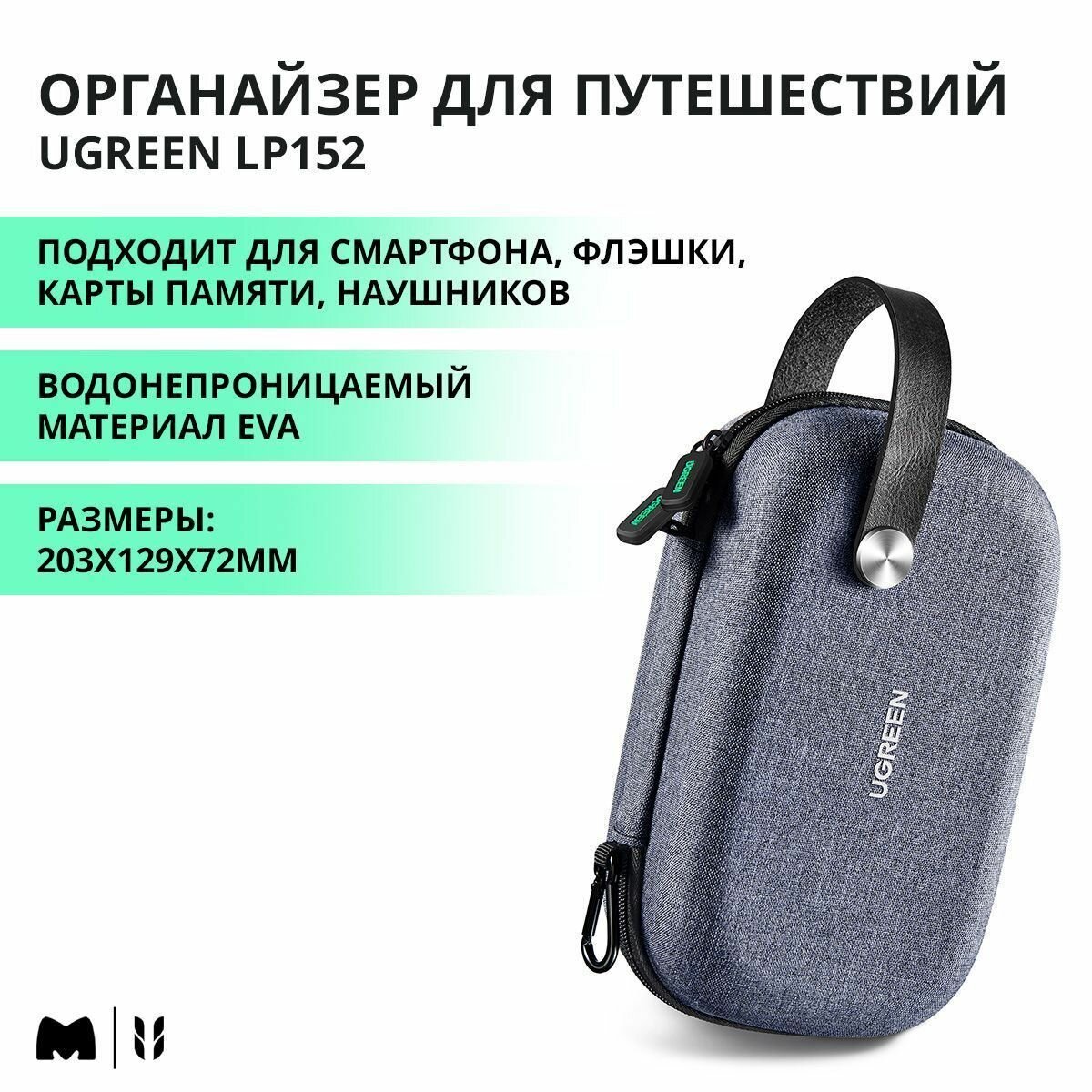 Органайзер для путешествий UGREEN LP152 Travel Storage Case, цвет серый (50903)