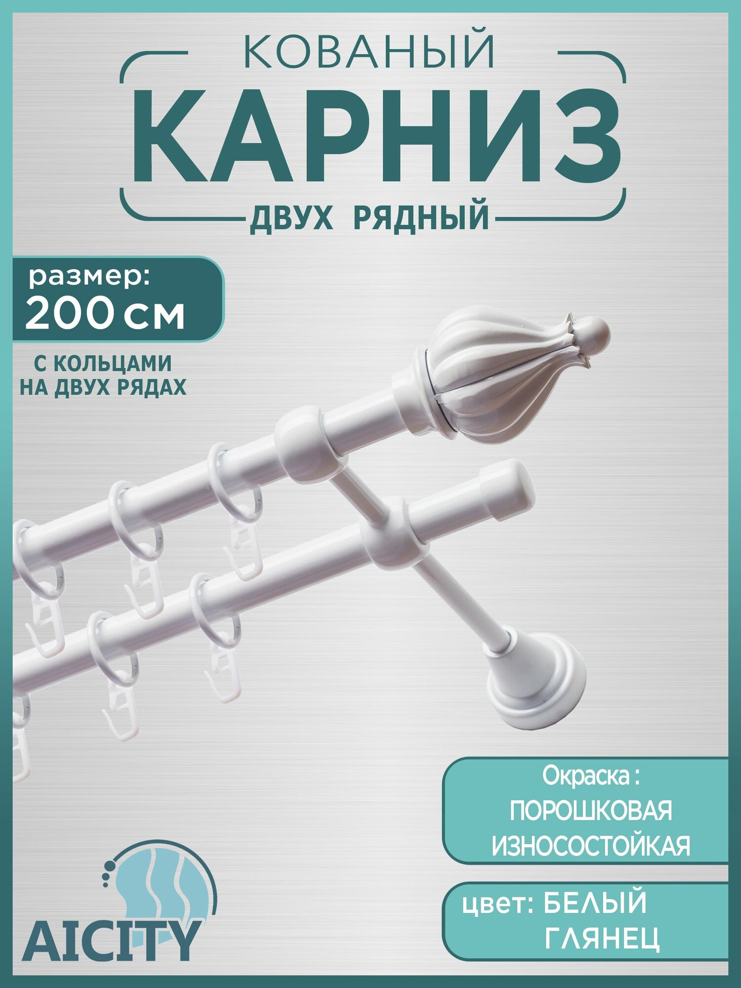 Карниз для штор 2,0 метра AICITY16 плеяде 22 белый глянец