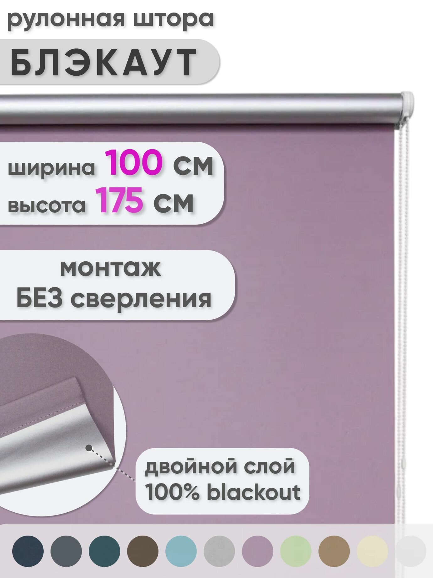 Рулонная штора блэкаут 100 x 175 см "Шайн", цвет сиреневый, рулонные жалюзи на окна