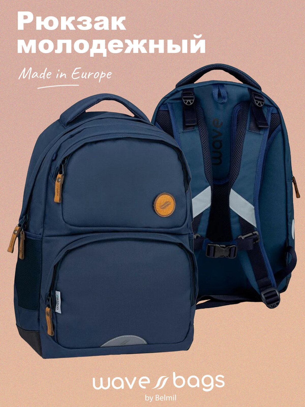 Рюкзак молодежный Belmil WAVE NORDIC "Midnight"