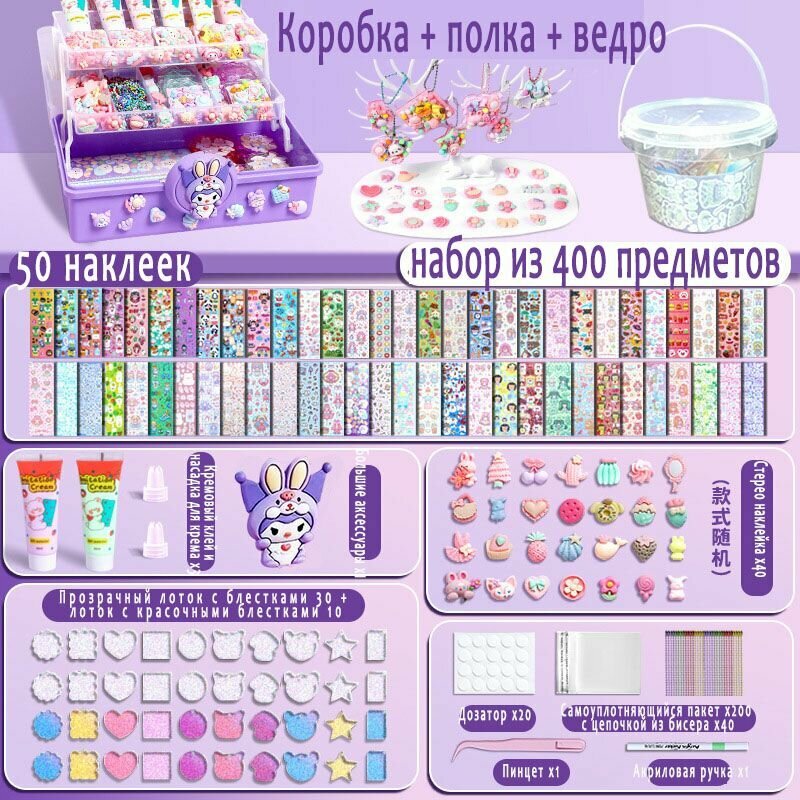 Набор для создания украшений, ювелирных изделий, подвесок и поделок, смолы и орнаменты 400 шт