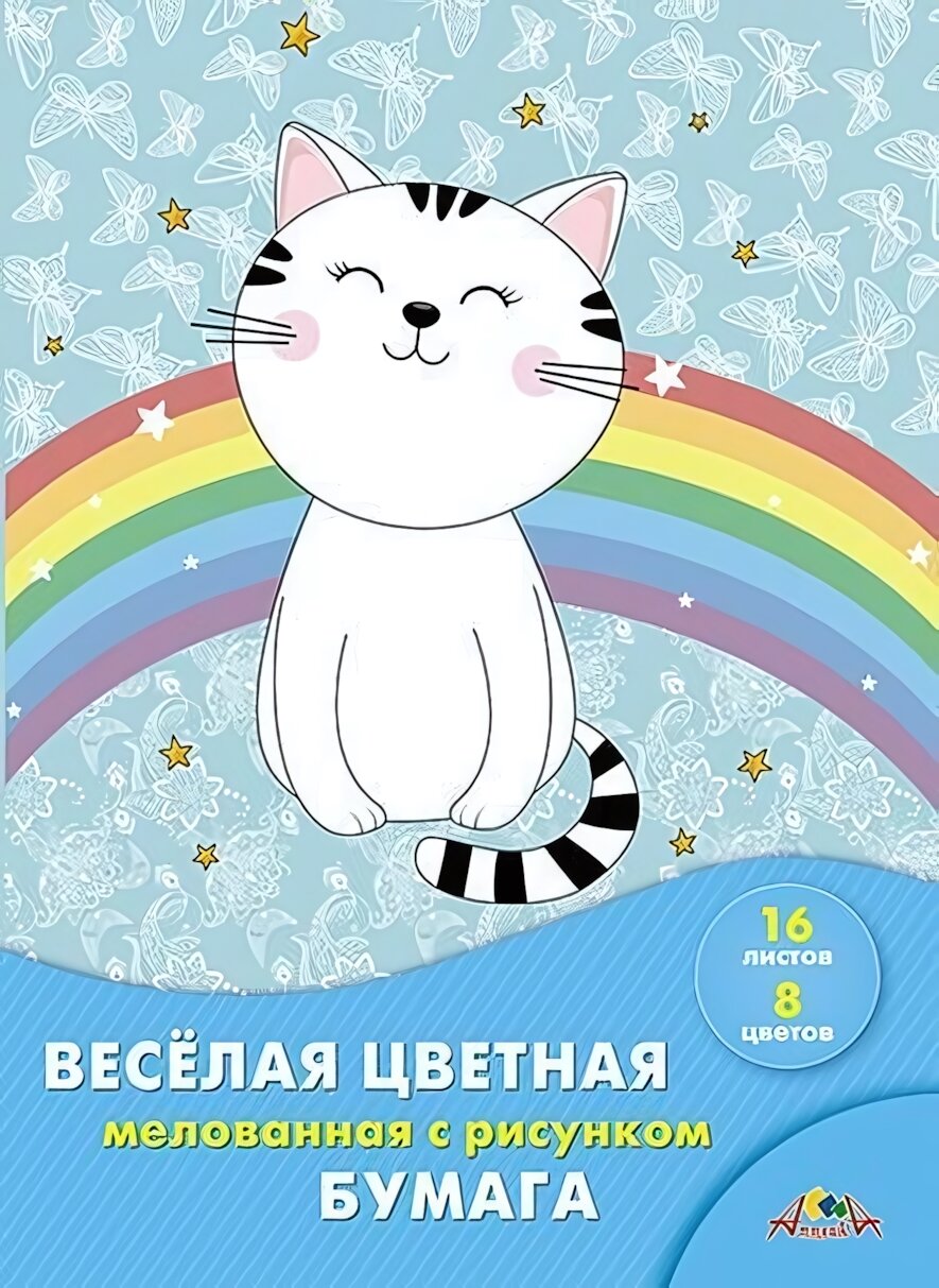 Цветная бумага А4 "Довольный котенок", 16 листов/8 цветов, мелованная двусторонняя