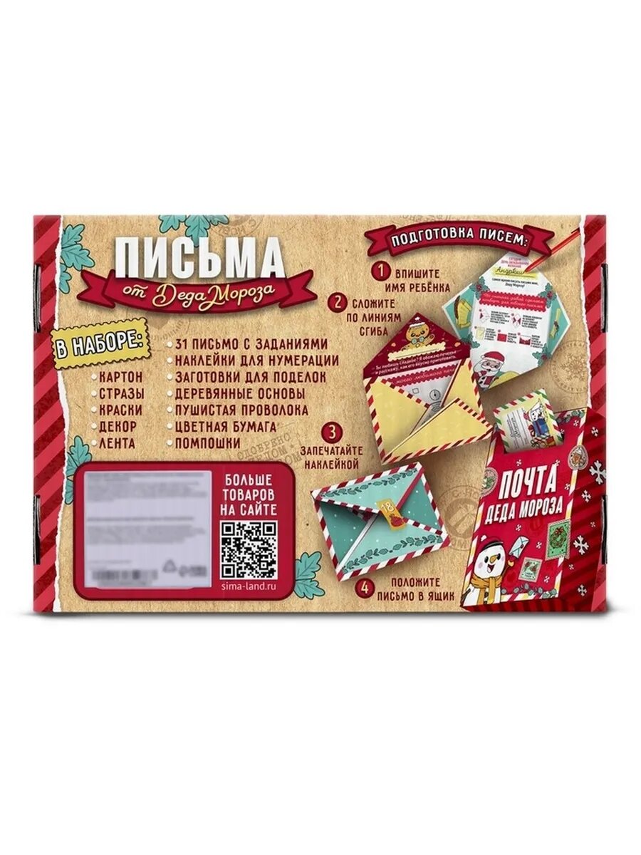 Творческий набор для писем от Деда Мороза