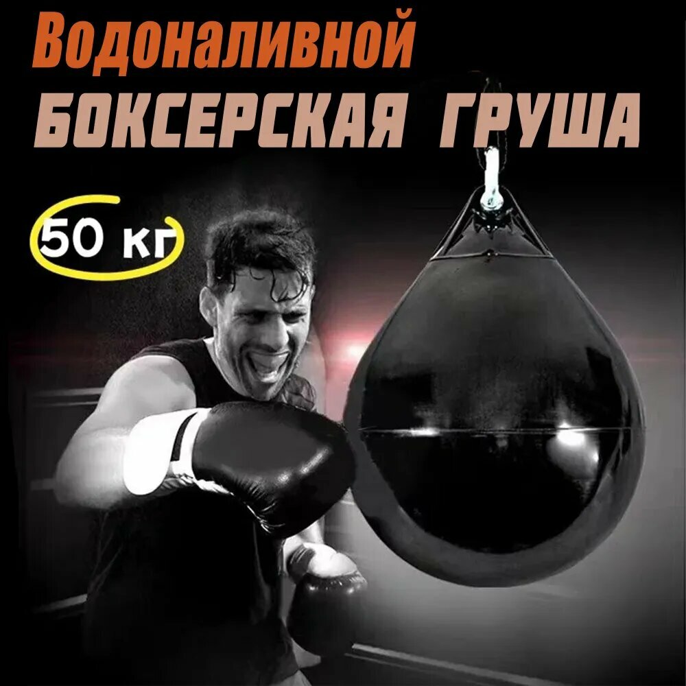 Водоналивной мешок, 50 кг