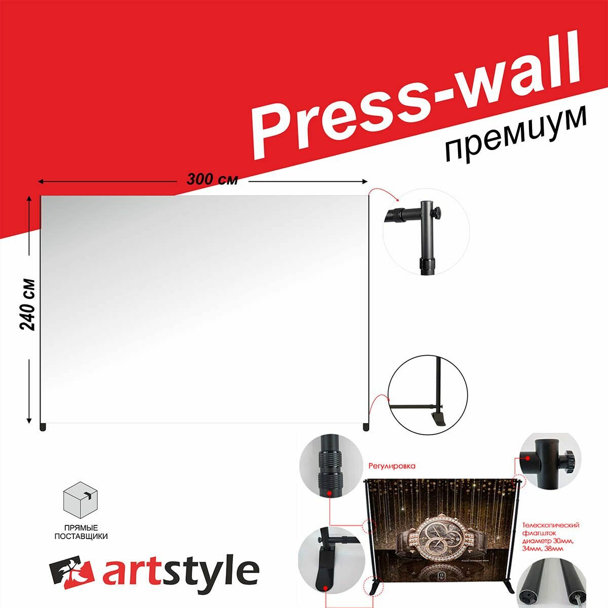 Каркас для фотозоны Press-Wall премиум 300*240 см