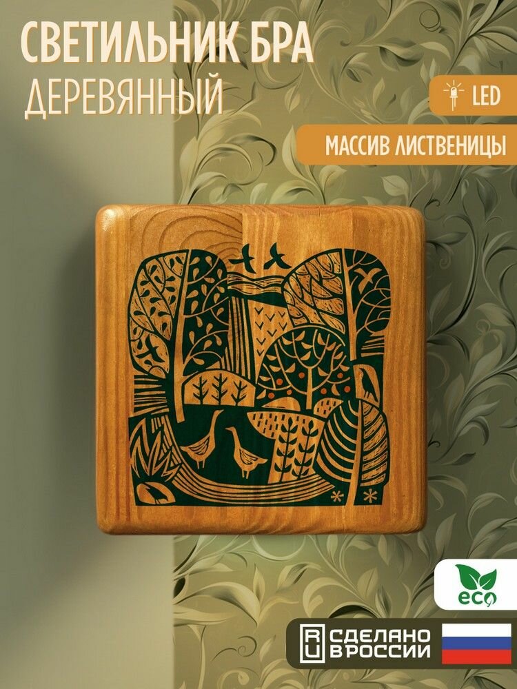 Квадратный настенный светильник бра из дерева с принтом "природа птицы (узор, деревья, минимализм) - 30325481"