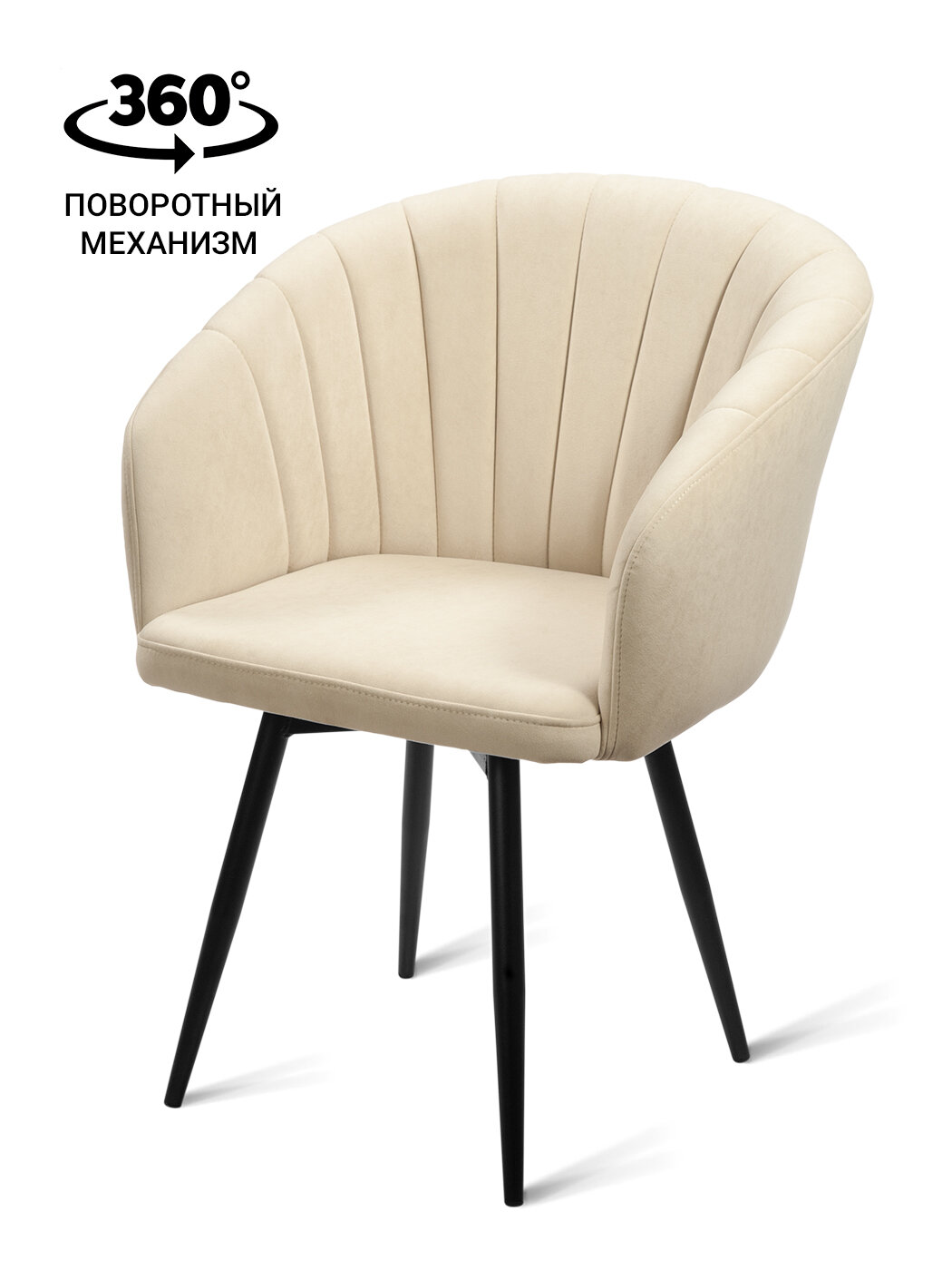 Стул-кресло B510-m CAP BK с поворотным механизмом, велюр капучино, черные ножки