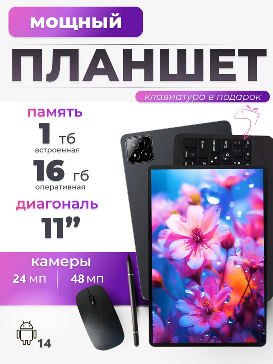 Планшет 11.6" с клавиатурой и стилусом андроид PAD7SPRO,16 Гб ОЗУ, 1 ТБ внутреннее хранилище, для учебы и работы, мощный