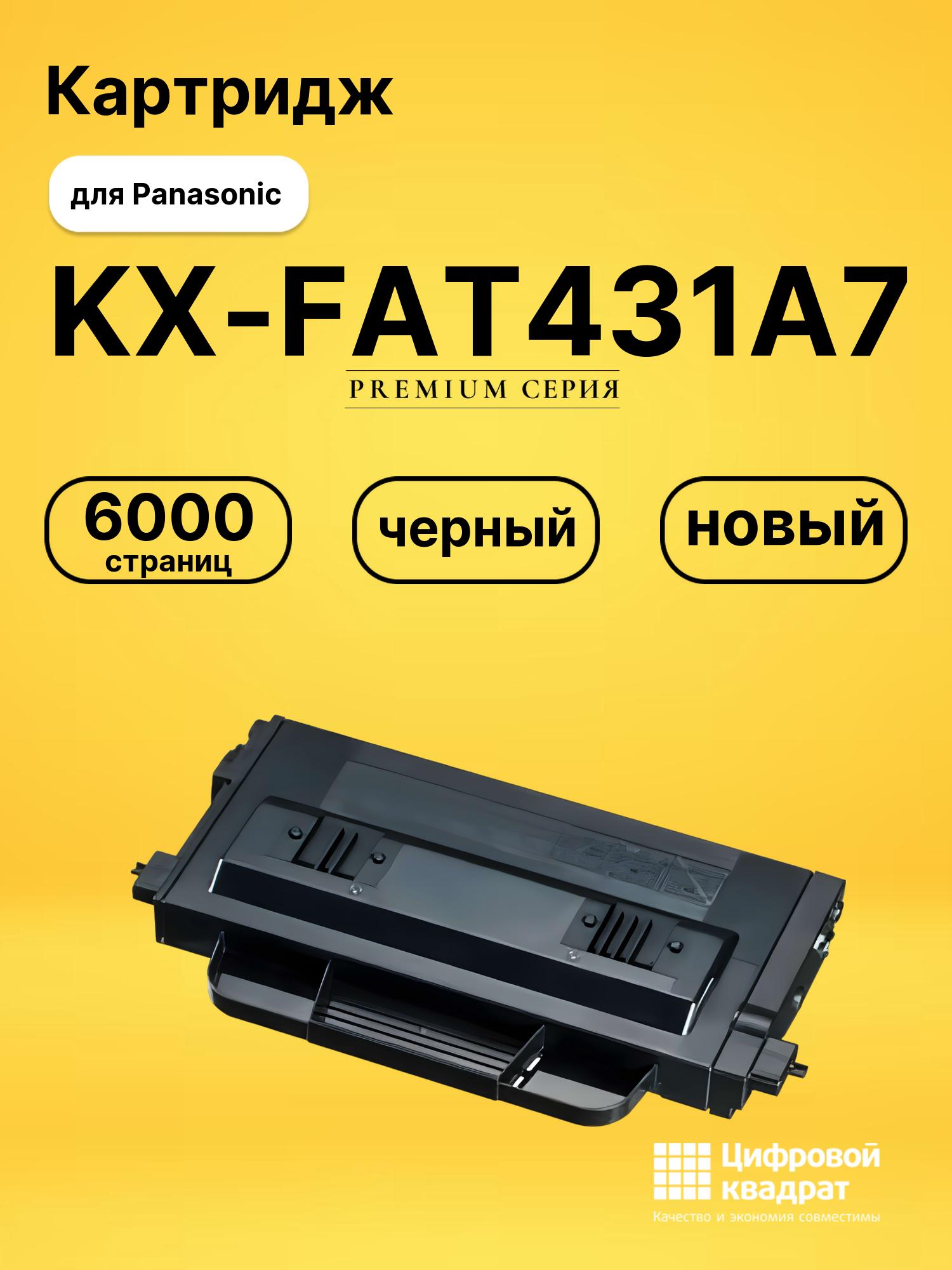 Картридж KX-FAT431A7 для принтеров Panasonic KX-MB2230RU, KX-MB2270RU, KX-MB2510RU, KX-MB2540RU черный