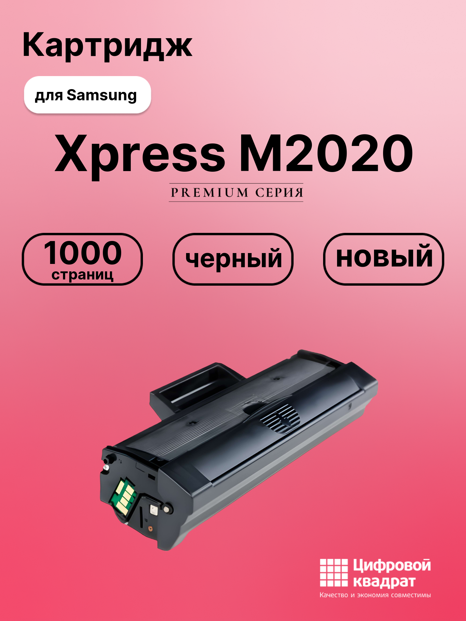 Картридж для Samsung Xpress M2020 (MLT-D111S), M2020W, Xpress M2021, M2021W, Xpress M2022, M2022W, Xpress M2071