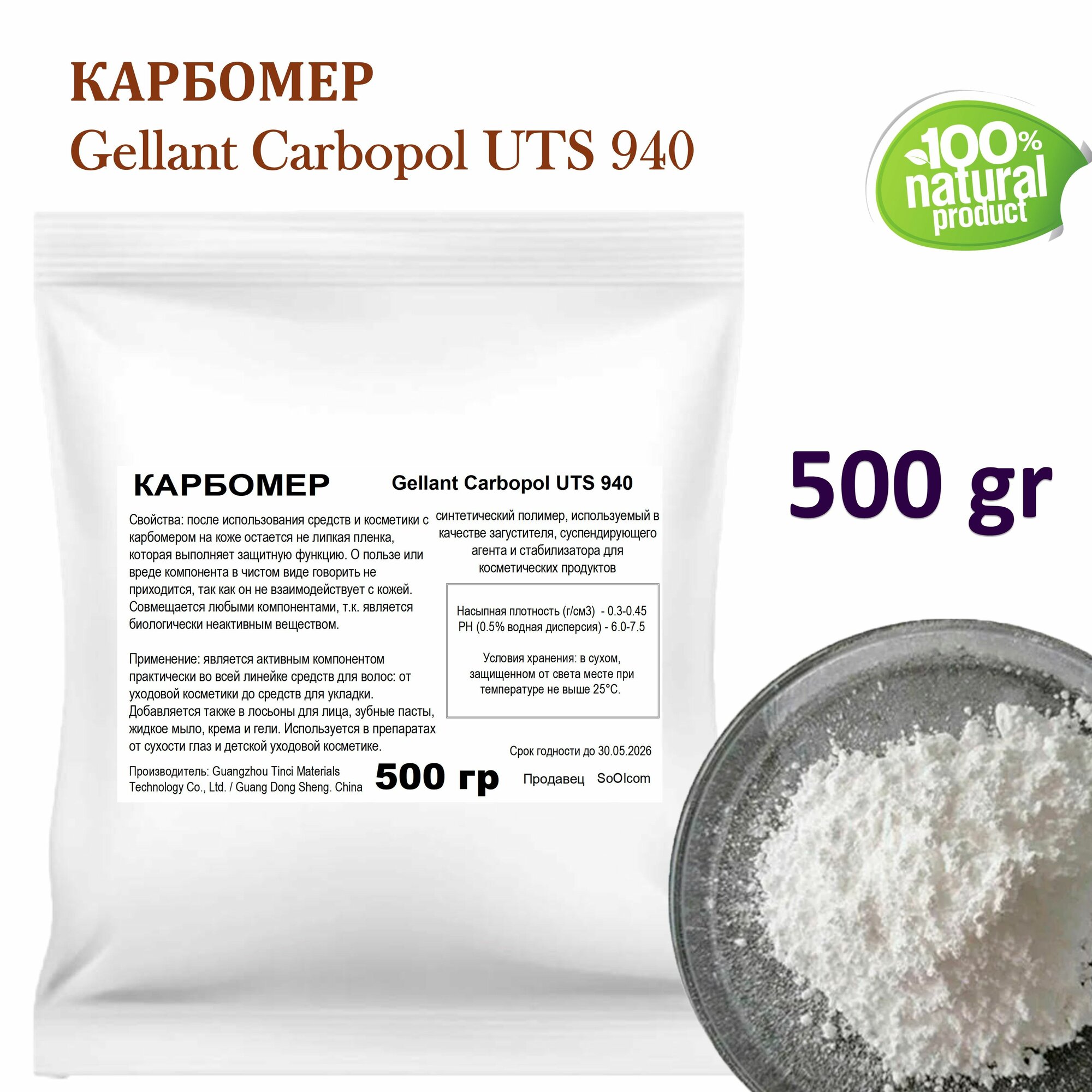 Карбомер / Gellant Carbopol UTS 940 - 500 гр
