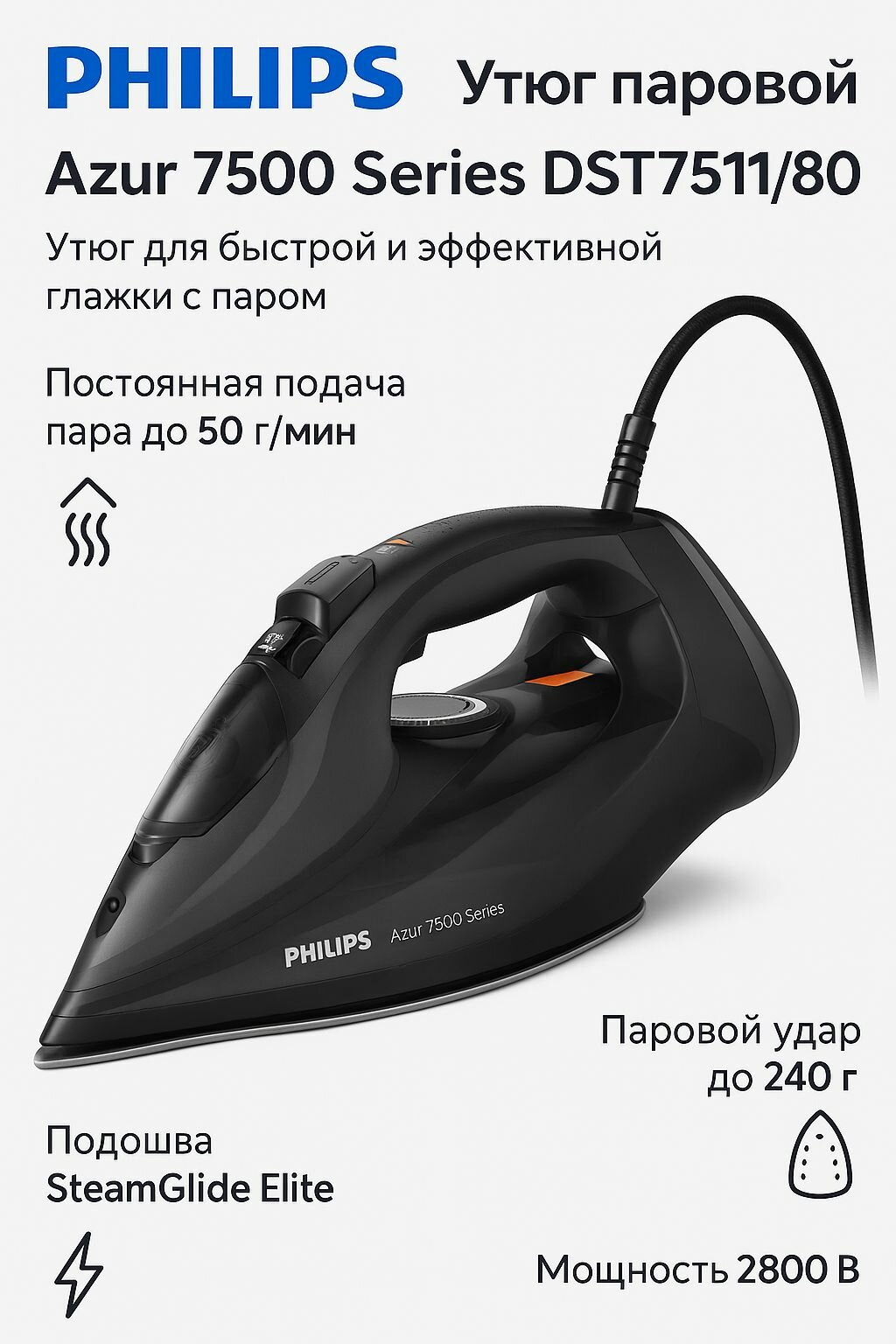 Утюг паровой Philips Azur 7500 Series DST7511/80 черный
