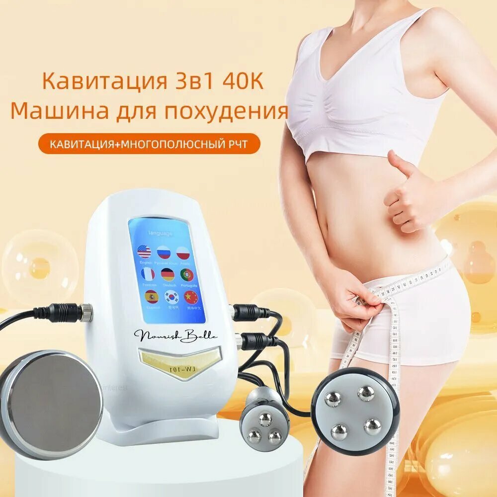NourishBelle Косметологический комбайн КИМ 8 3 в 1 40k/ультразвуковая кавитацияCS-108