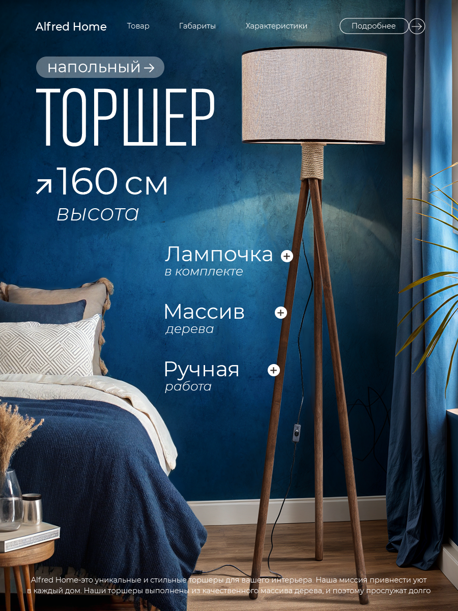 Торшер напольный с абажуром лофт Светильник для комнаты, 160 см, Коричневый лен, Темное дерево