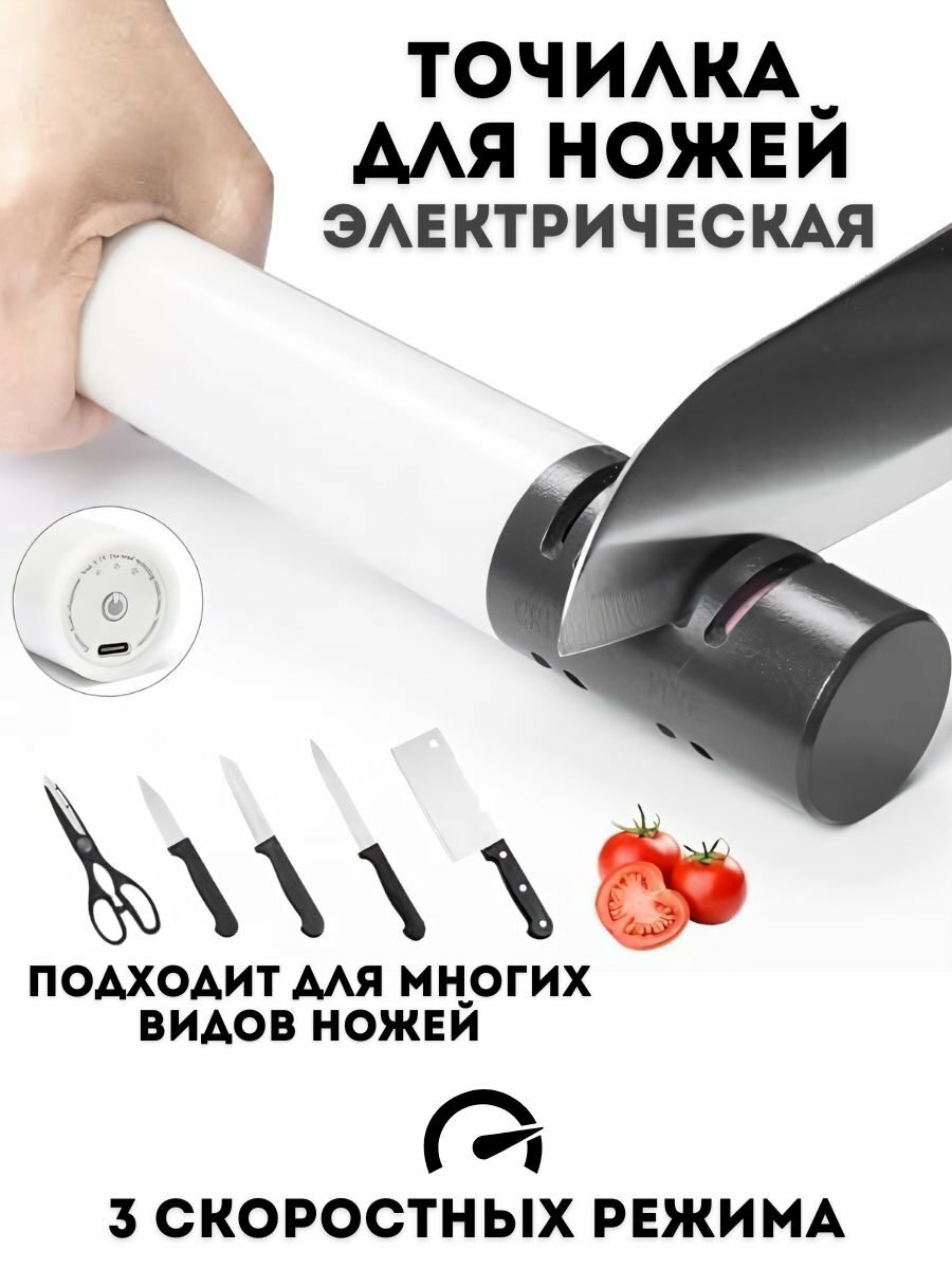 Точилка для ножей электрическая TouchLife Pro, 3 режима