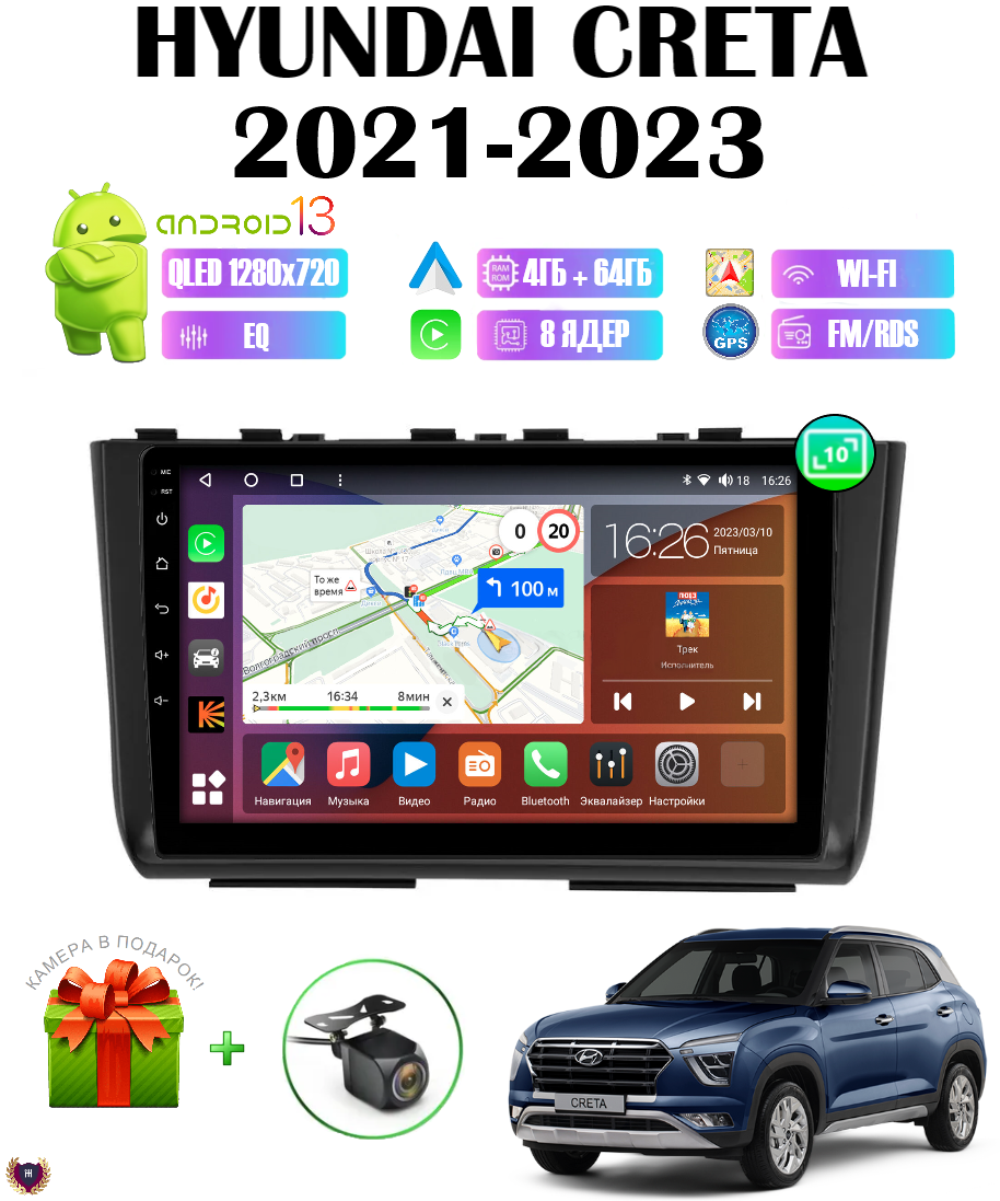 Магнитола на Hyundai Creta/Хендай Крета (2021-2024), 4/64 GB, Android 13, Bluetooth, WiFi, CarPlay, Android Auto, 10 дюймов, 8 ядер процессор + переходная рамка
