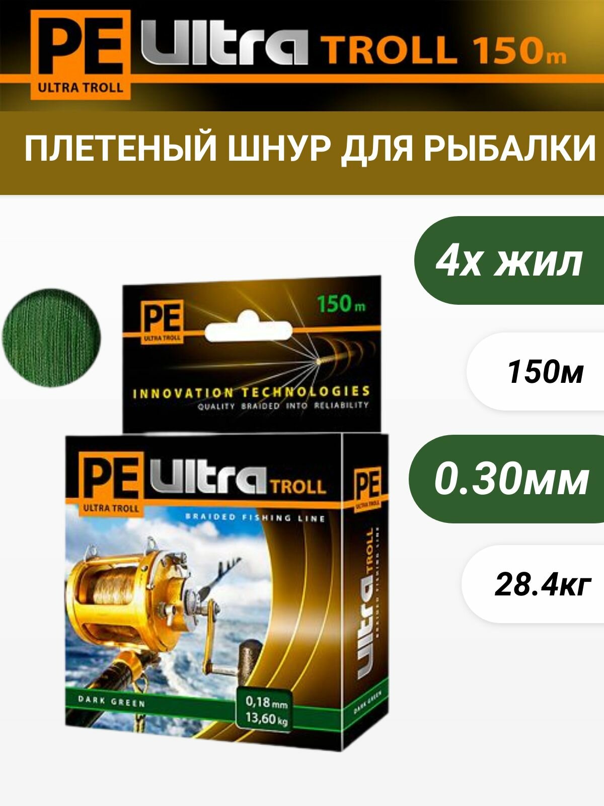 Для троллинга леска плетенка для спиннинга 0.30мм Aqua PE ULTRA TROLL (150м, темно-зеленый) / рыболовный шнур плетеный для спиннинга