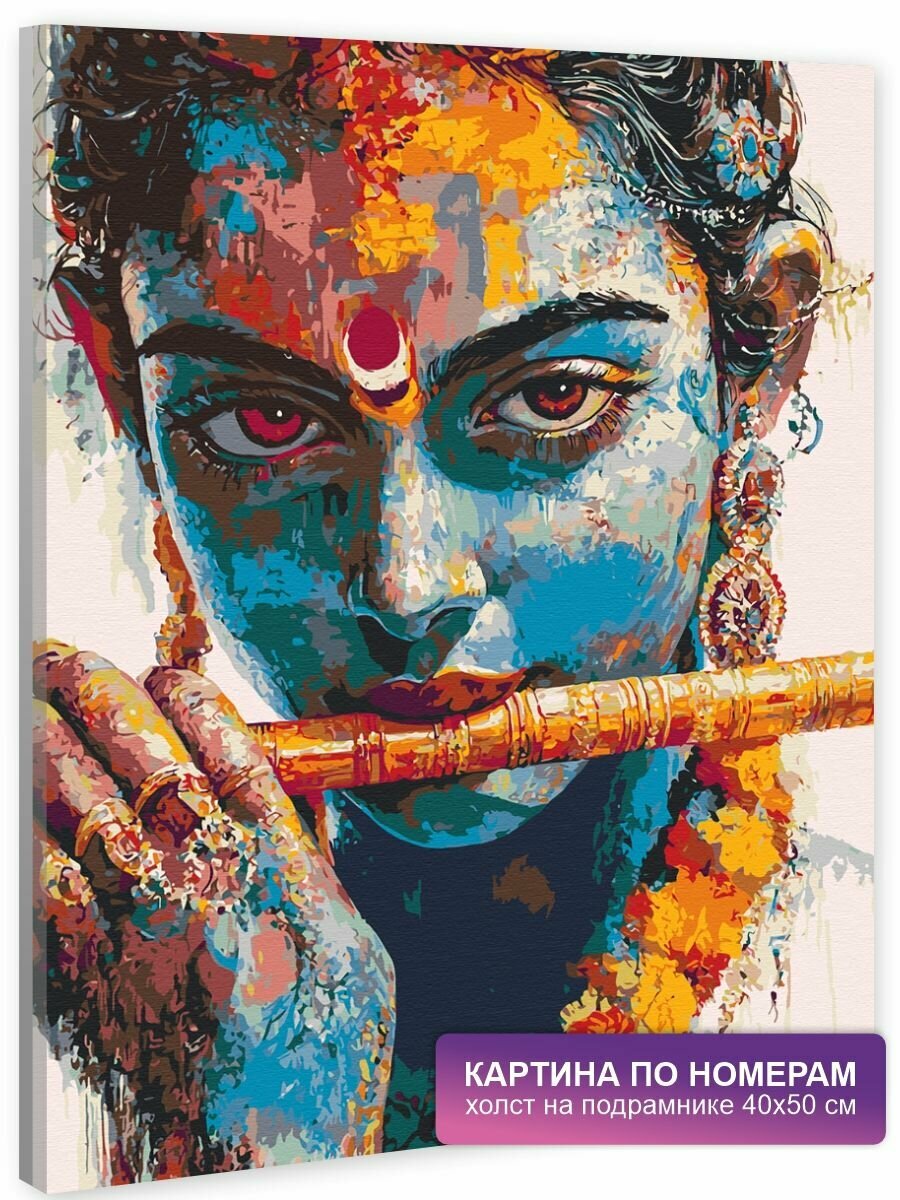 Картина по номерам на холсте с подрамником 40х50 см. Мир, вселенная, человек, люди. "Кришна играет на флейте", арт. 5966/