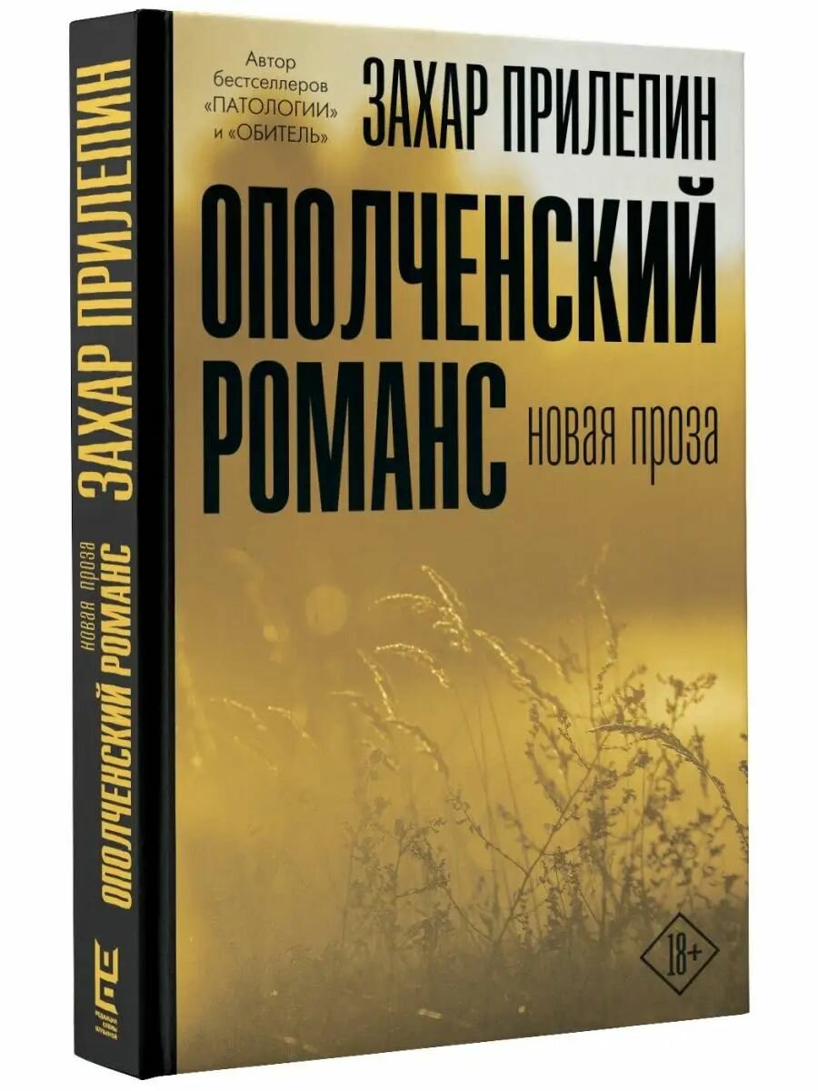 Ополченский романс