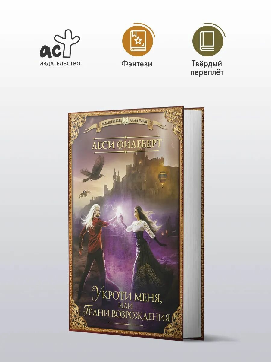 Укроти меня, или Грани возрождения