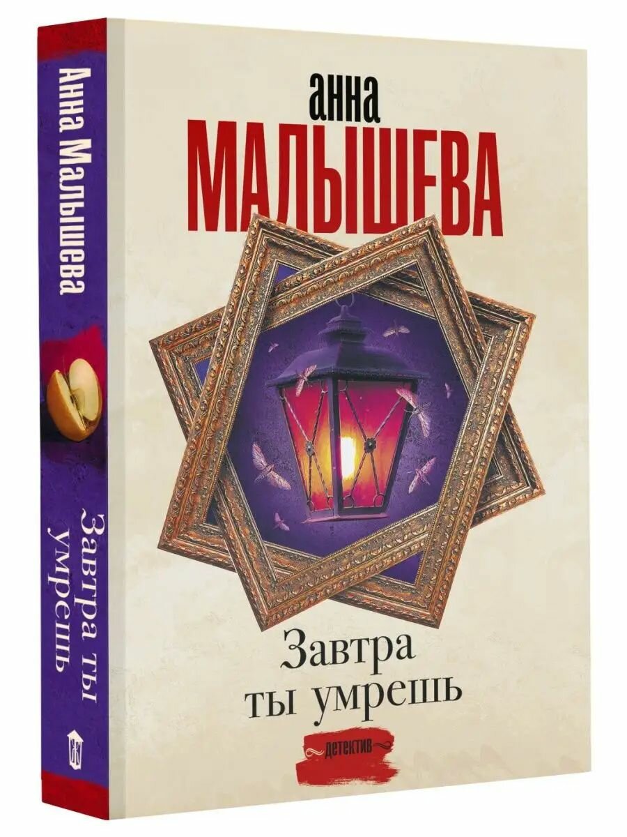 Завтра ты умрешь