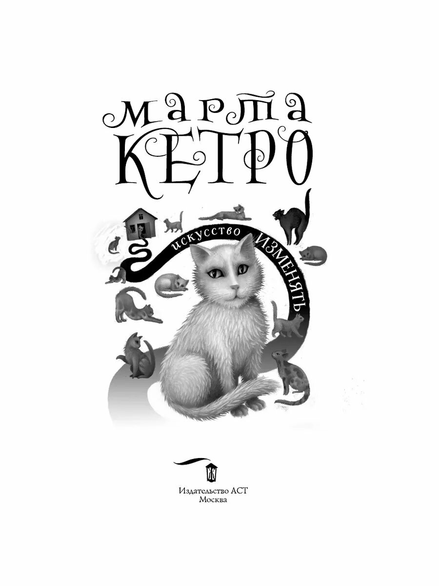 Искусство изменять — фото 1