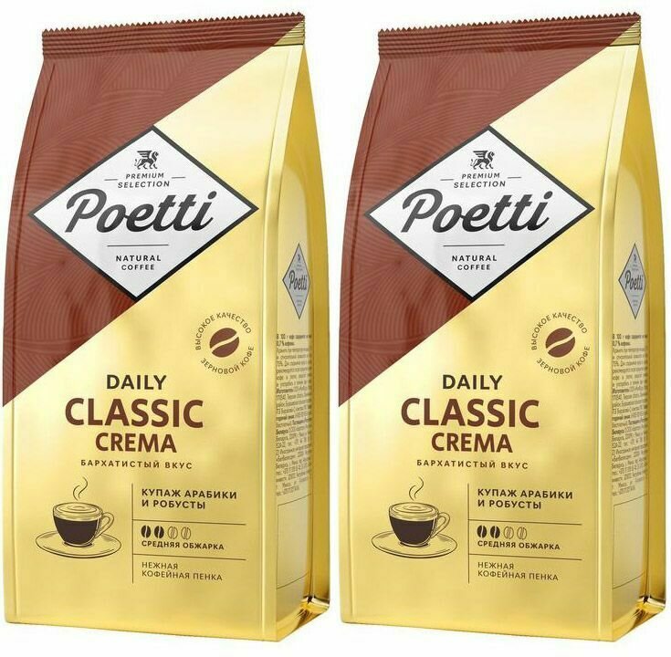 Кофе в зернах "Poetti Daily Classic" - 2 упаковки по 250 грамм