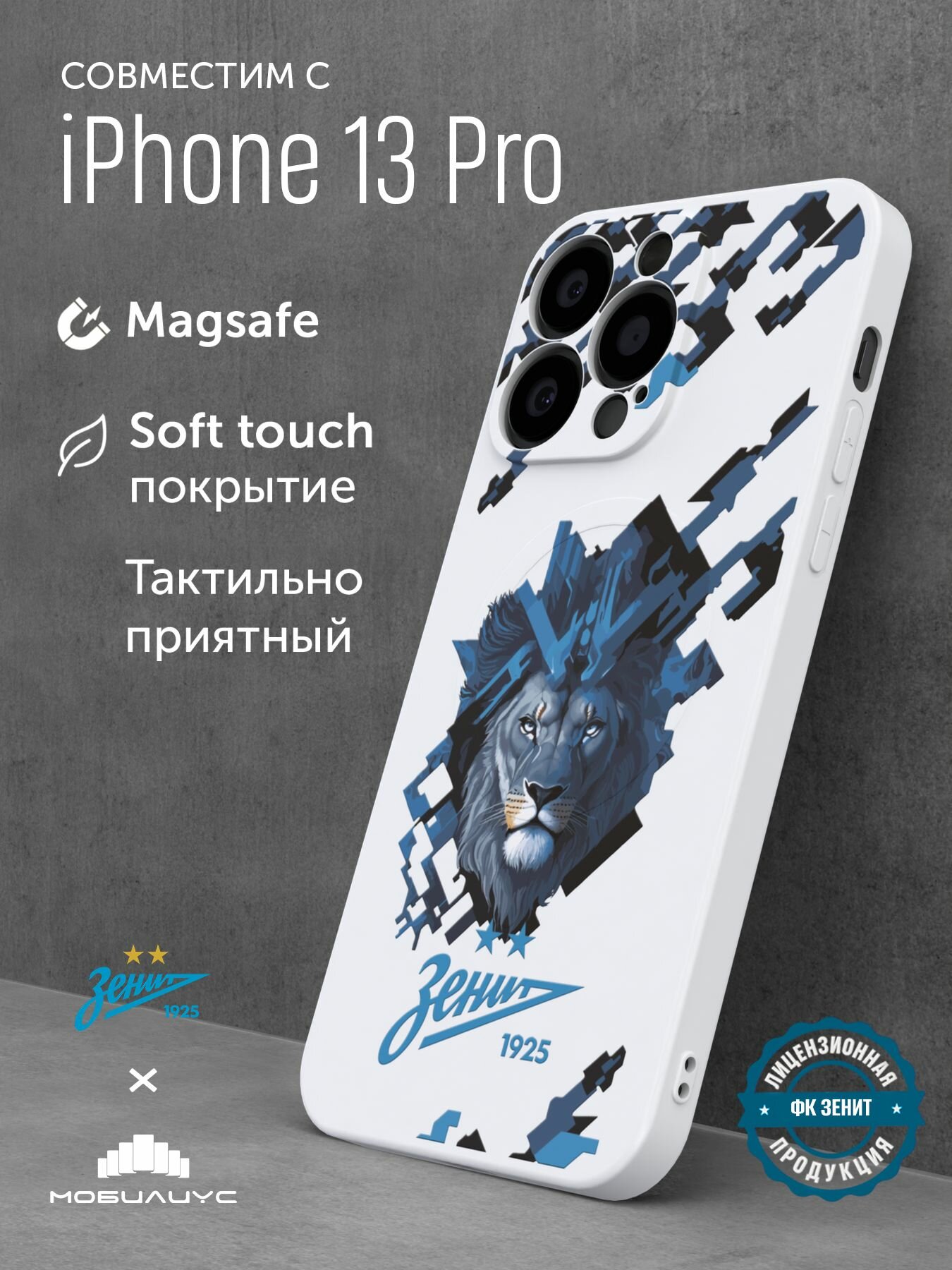 Противоударный силиконовый чехол для iPhone 13 Pro (Айфон 13 Про), с Магнитом, с принтом Зенит: Лого Зенит 1925