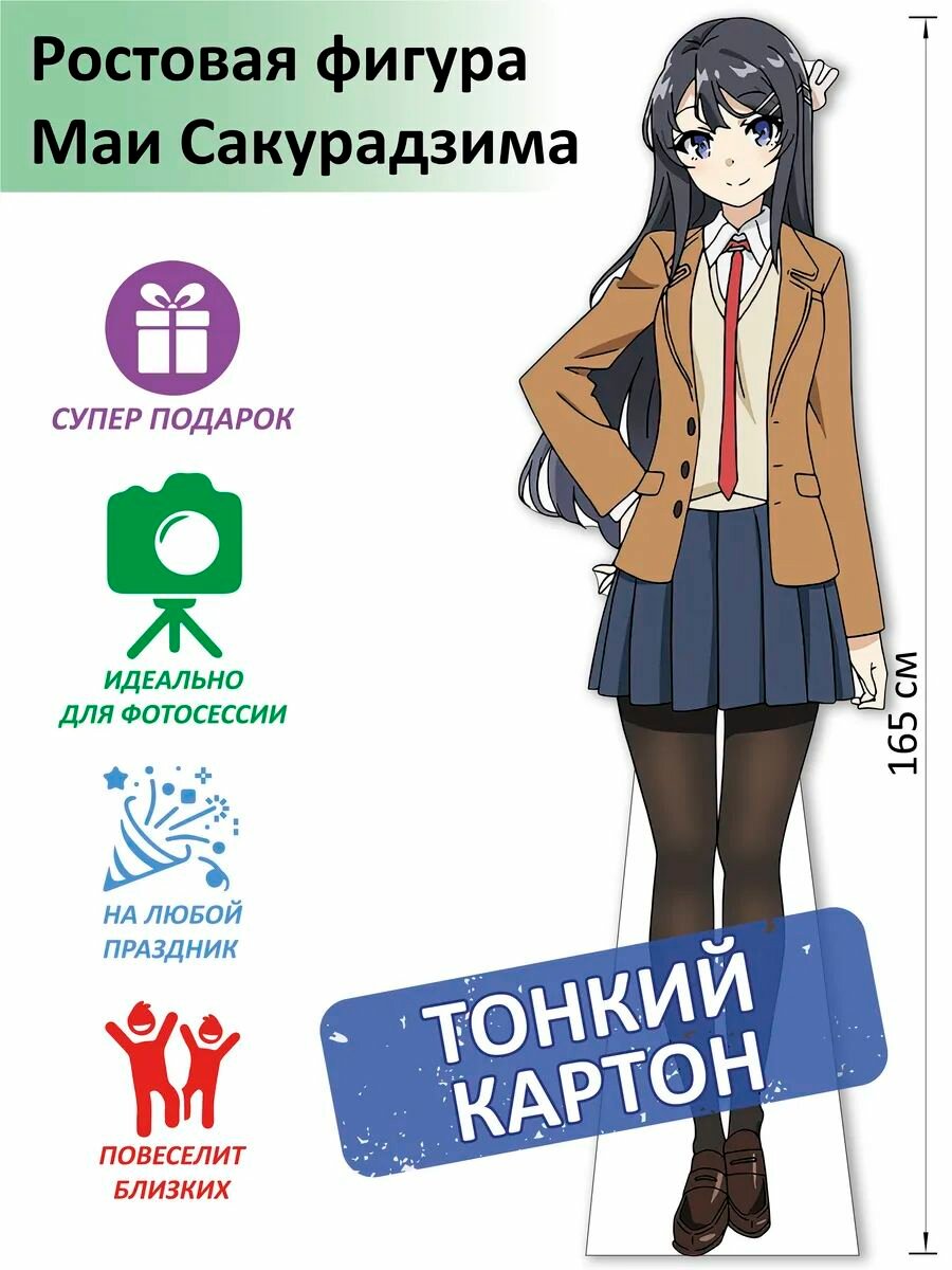 Маи Сакурадзима Ростовая фигура, Тонкий картон, (Print100.ru)