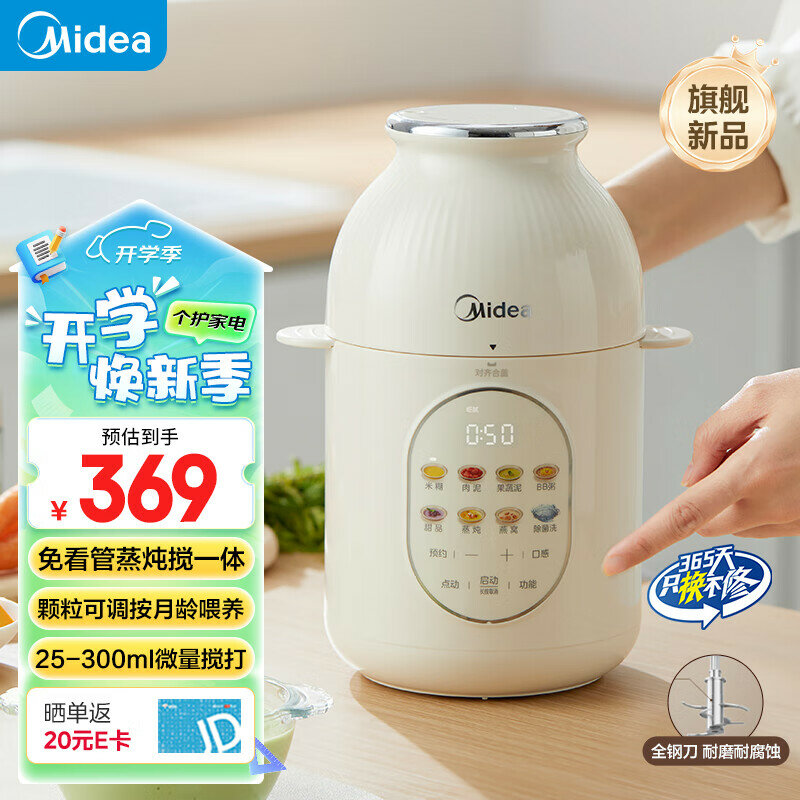 Midea (Midea) meat grinder household baby baby automatic multi-function food supplement machine, mud mixer, steaming, stewing and twisting integrated cooking machine, stuffing and minced meat machine HJX31