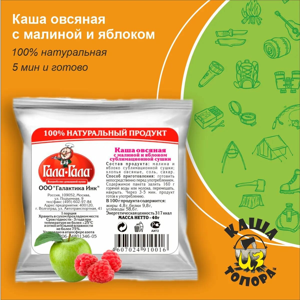 Каша овсяная с малиной и яблоком, сублимированная, 40г, еда сублимированная в поход