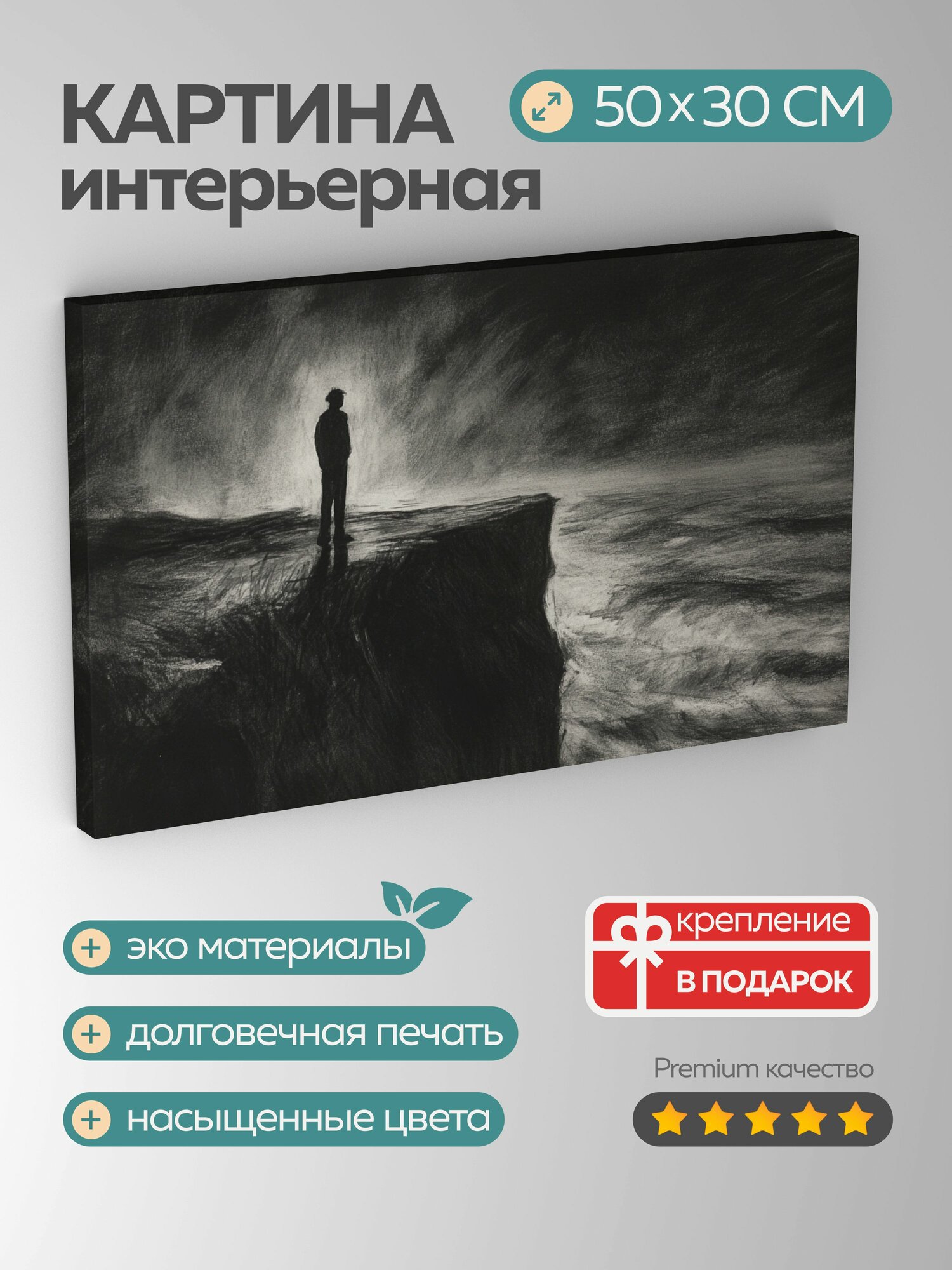 Картина на холсте интерьерная 50х30 см, Уголь, фигура, утес, освещение, тени, одиночество, самоанализ, набросок