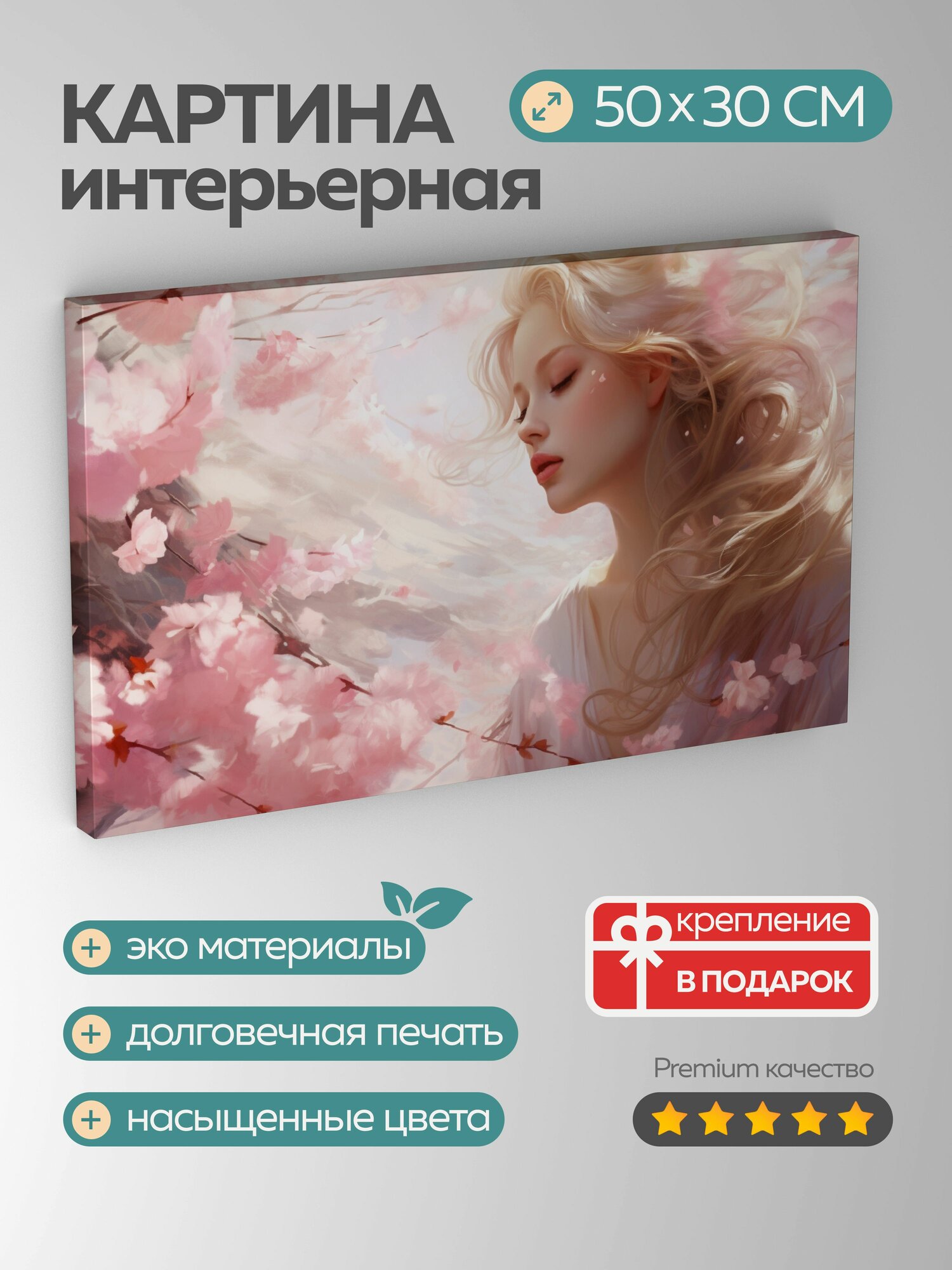 Картина на холсте интерьерная 50х30 см, Сакура, цветущая, розовые лепестки, ветви, яркая картина, неземная красота