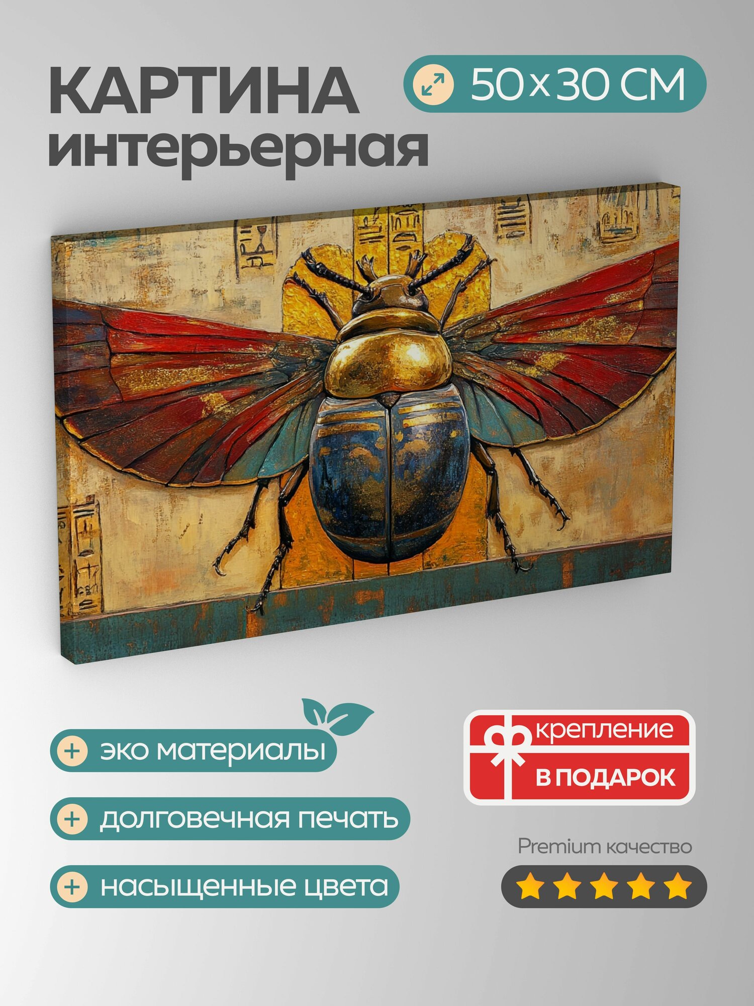 Картина на холсте интерьерная 50х30 см, масляная картина, древнеегипетская тематика, священный жук-скарабей, пустыня