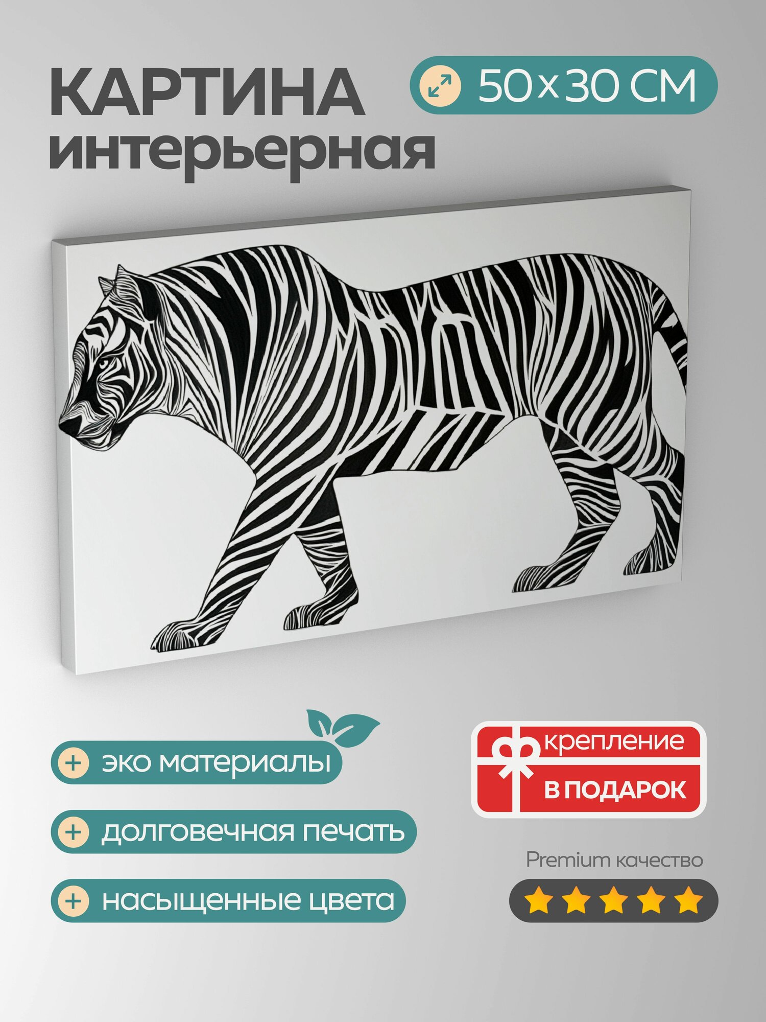 Картина на холсте интерьерная 50х30 см, зебра, тушь, черно-белый, минимализм, динамичный, присутствие, узор, линии