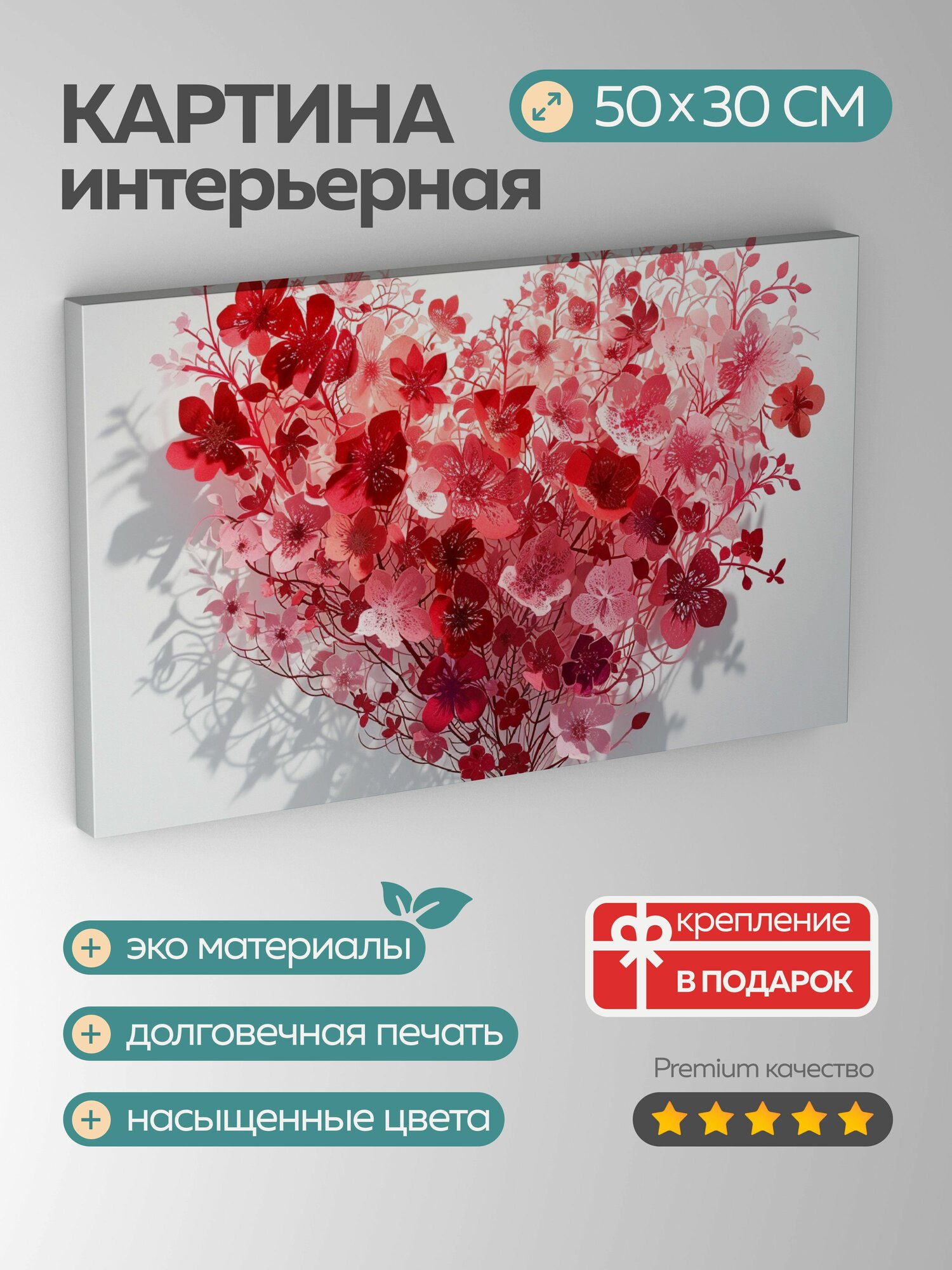 Картина на холсте интерьерная 50х30 см, виноградная лоза, сердце, распускающиеся цветы, красная бумага, розовая бумага