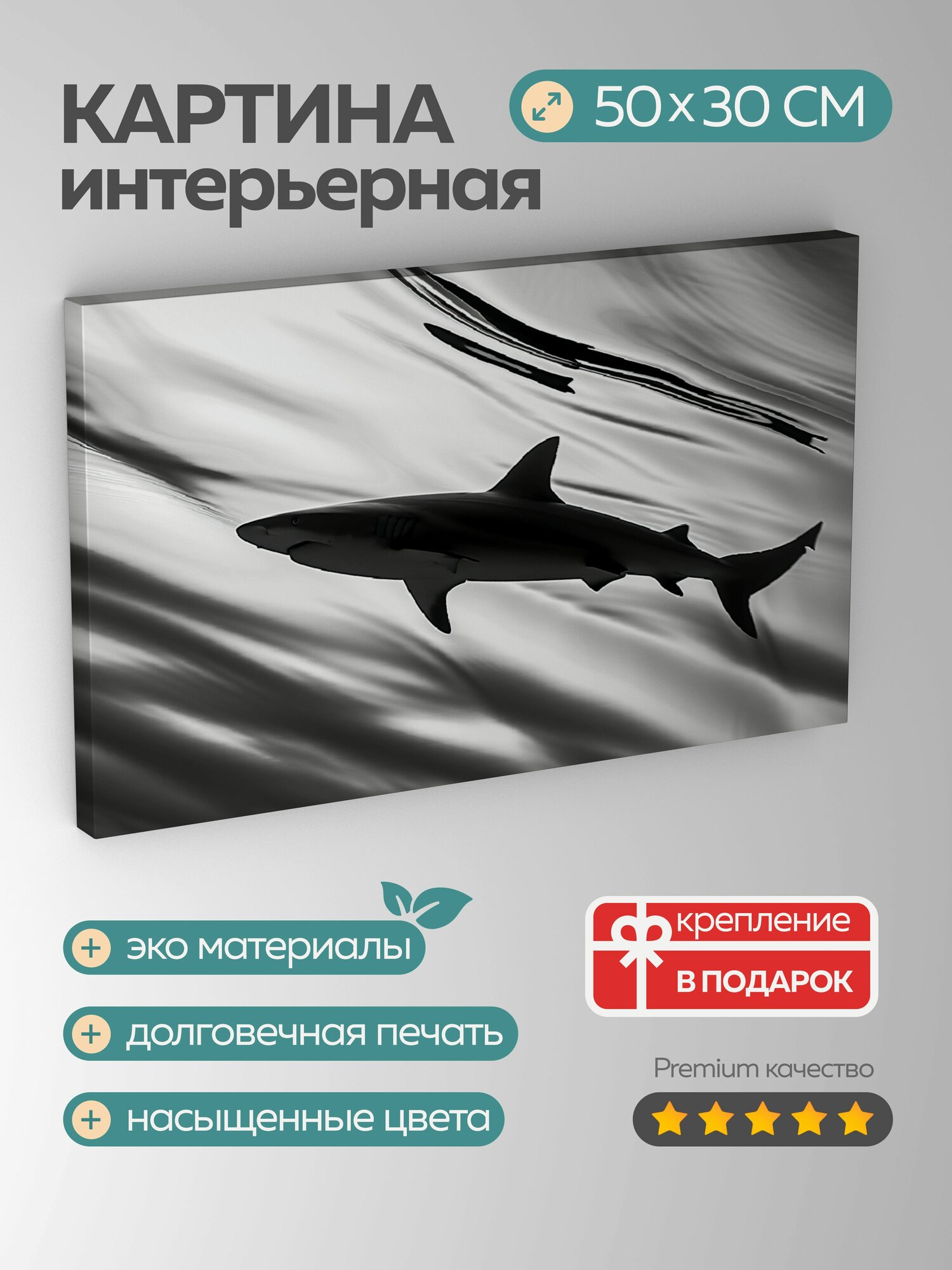 Картина на холсте интерьерная 50х30 см, акула, движение, сильуэт, поверхность воды, рябь, отражения, глубина, текстура