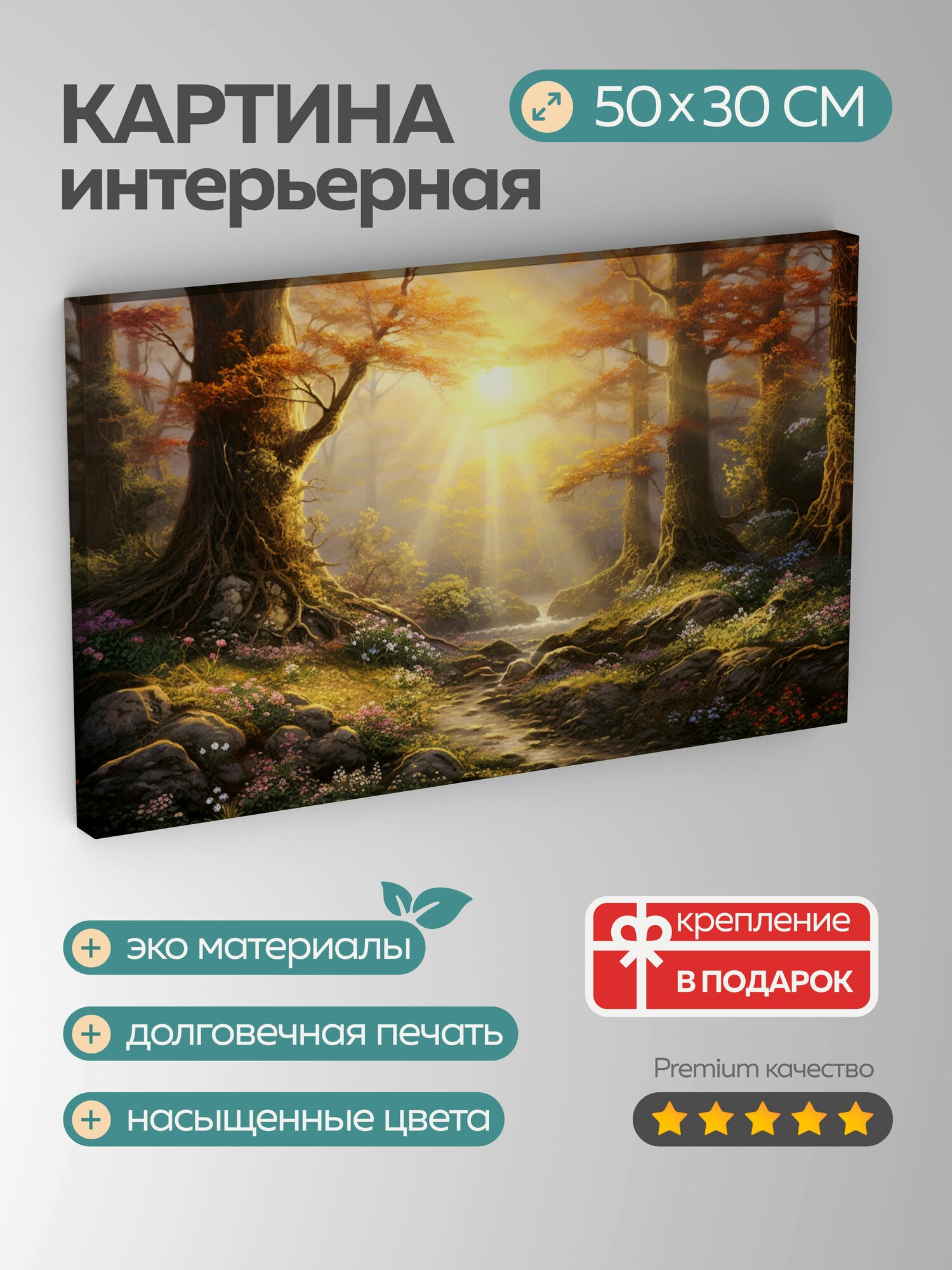 Картина на холсте интерьерная 50х30 см, картина маслом, мистическая лесная поляна, весеннее равноденствие