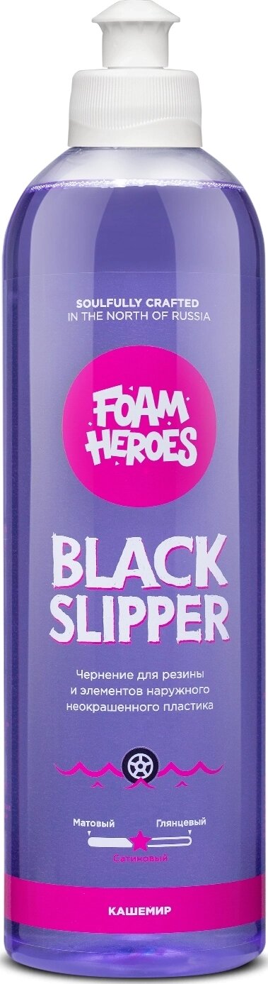 Foam Heroes Чернитель шин и наружного пластика Black Slipper, 500мл (крышка "push-pull" в комплекте) Foam Heroes FHB068