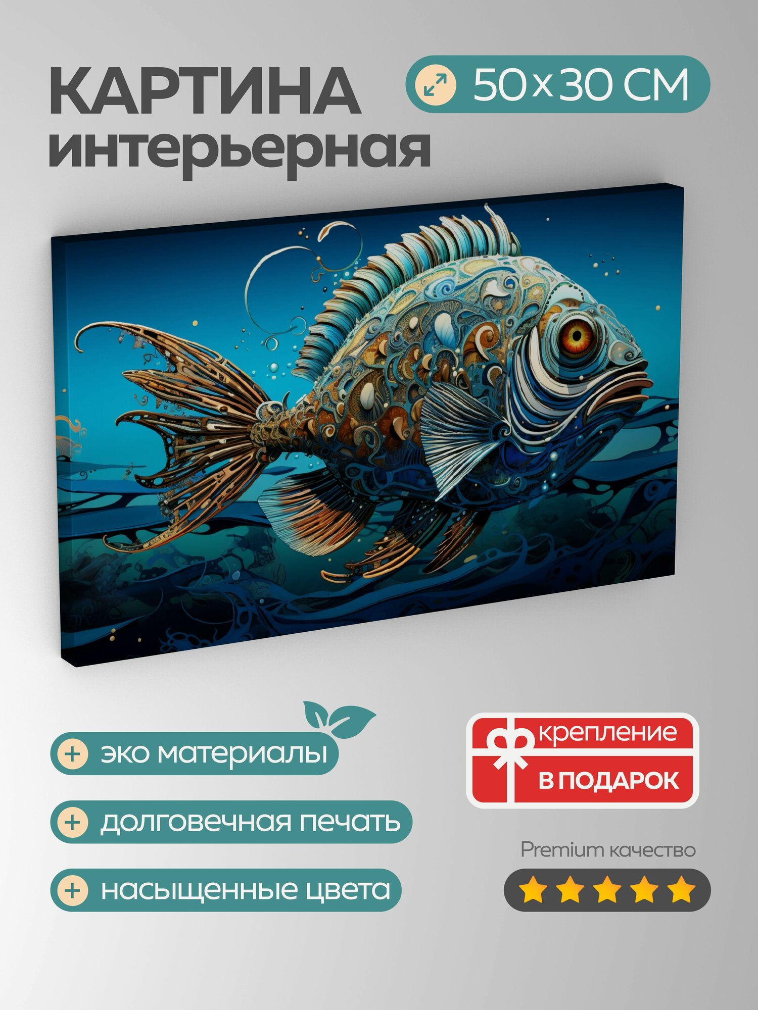 Картина на холсте интерьерная 50х30 см, цифровое изображение, улов рыбака, сложные детали, яркие цвета, виды рыб