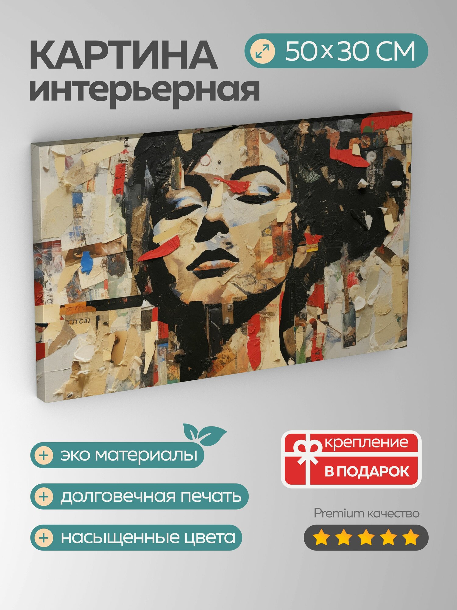 Картина на холсте интерьерная 50х30 см, картина, коллаж, смешанная техника, вырезки из ногтей, иконы искусства