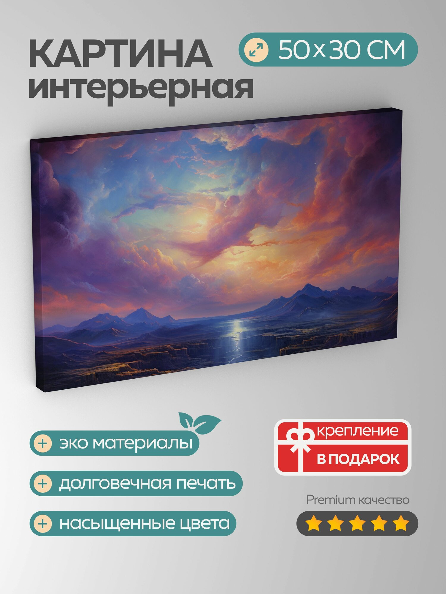 Картина на холсте интерьерная 50х30 см, картина маслом, закат, планета Вселенная, цветовая палитра, синий, пурпурный