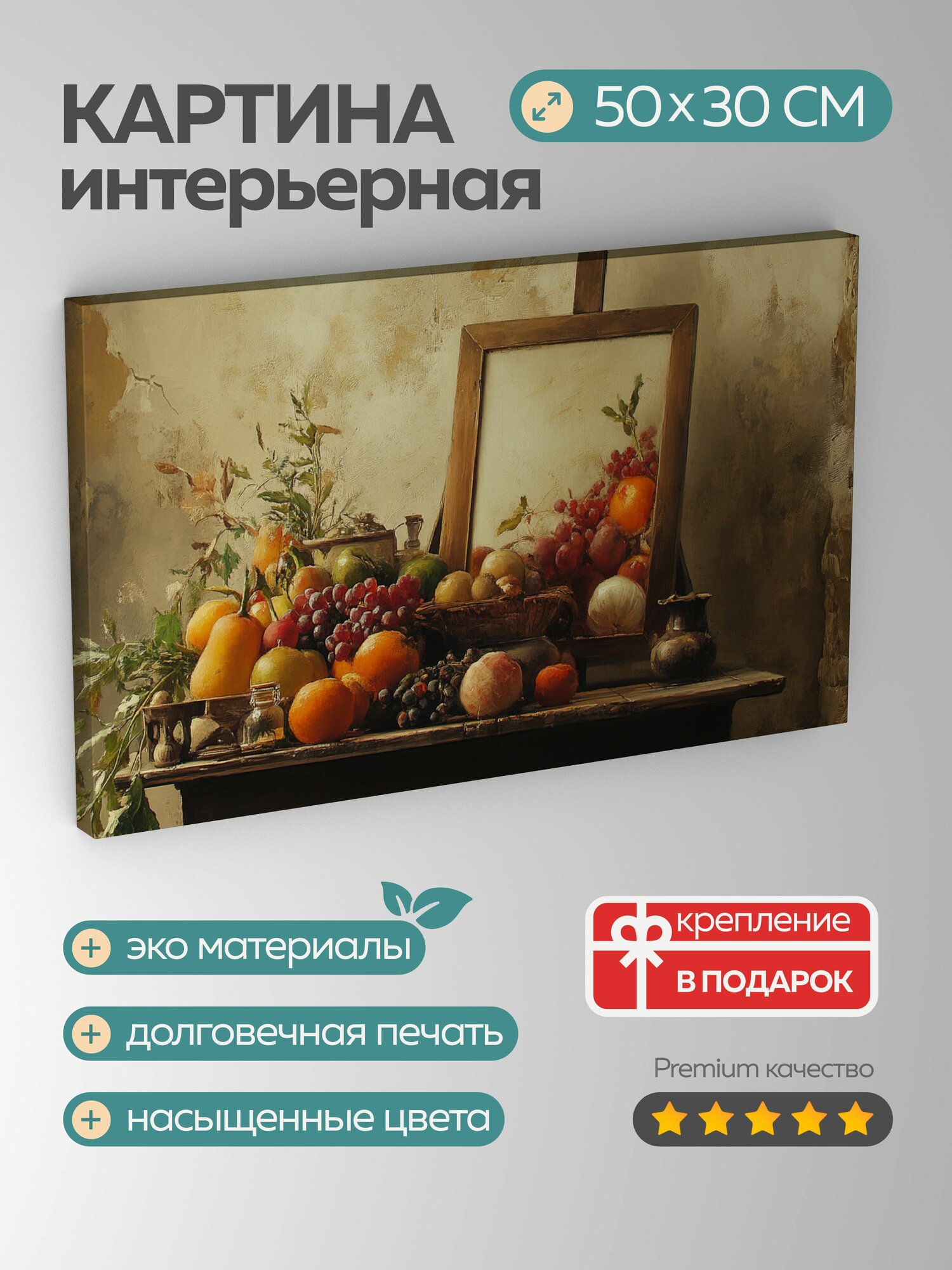 Картина на холсте интерьерная 50х30 см, натюрморт, масляная краска, фрукты, овощи, текстура, деревенское очарование