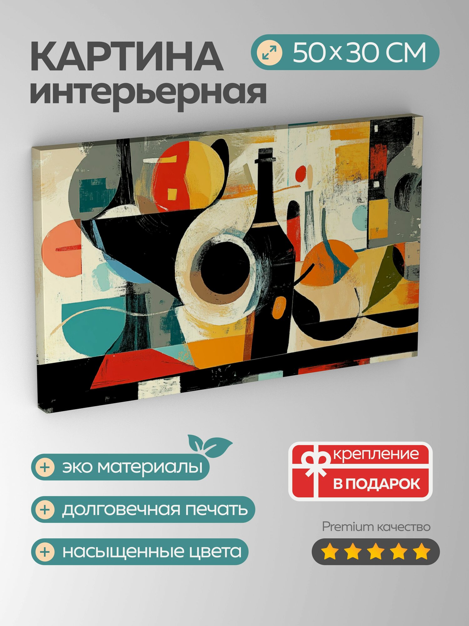 Картина на холсте интерьерная 50х30 см, абстрактный, яркий, цифровой, натюрморт, динамичный, цветной, выразительный