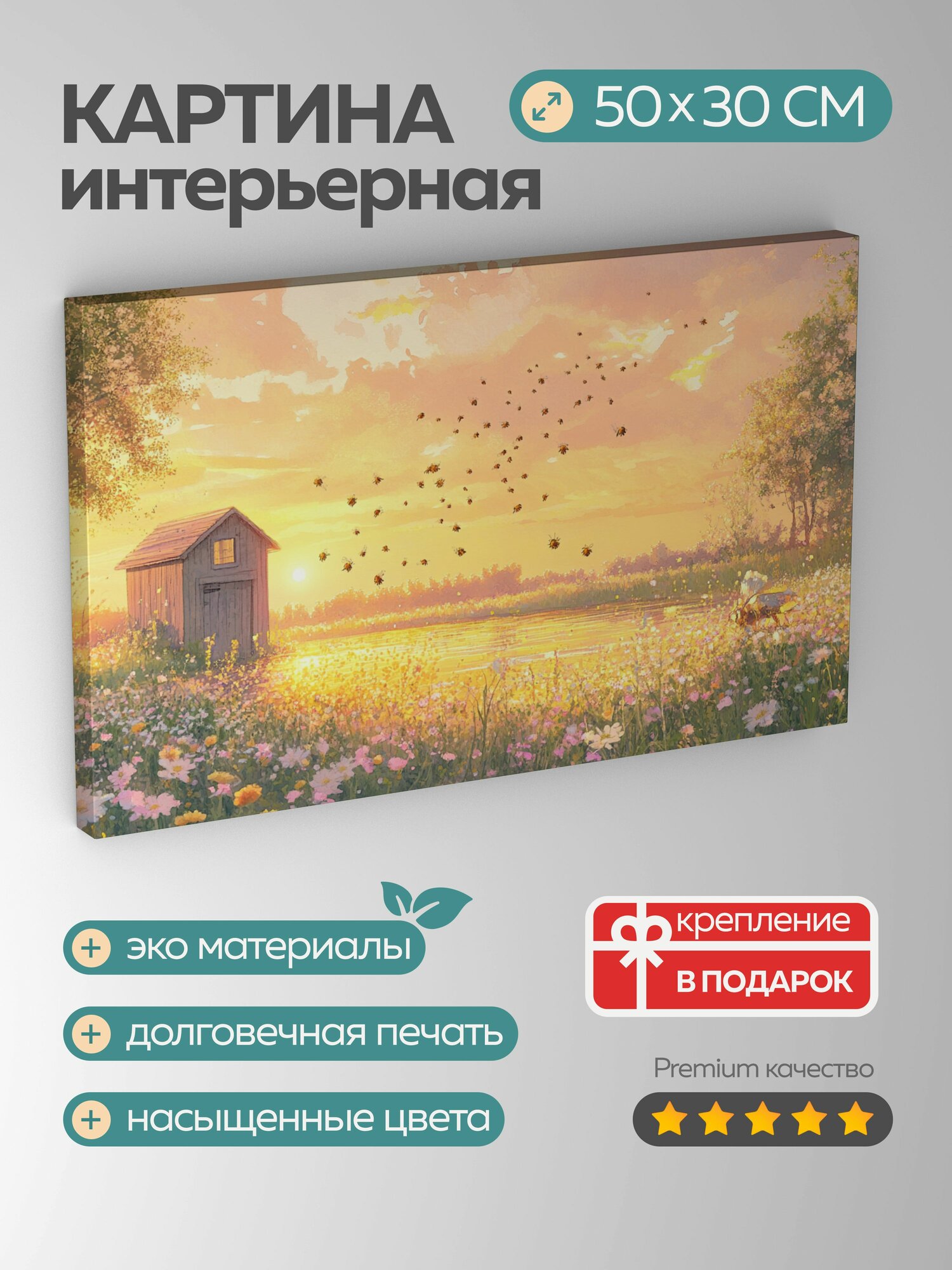 Картина на холсте интерьерная 50х30 см, Пасека, закат, акварель, пчелы, цветы, идиллический, природа, пчеловодство