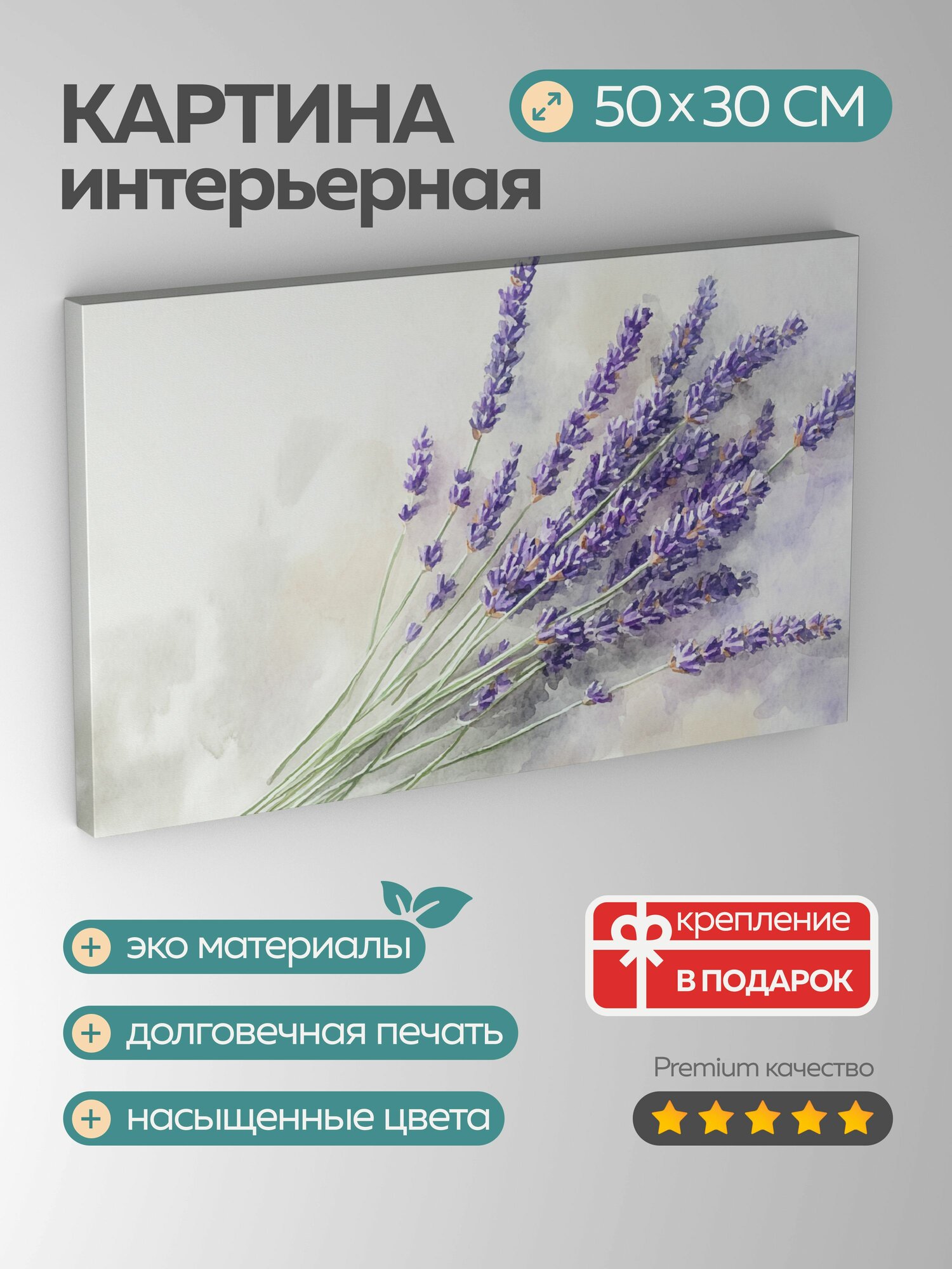 Картина на холсте интерьерная 50х30 см, лаванда, букет, акварель, пастельные тона, спокойствие, релаксация, нежность
