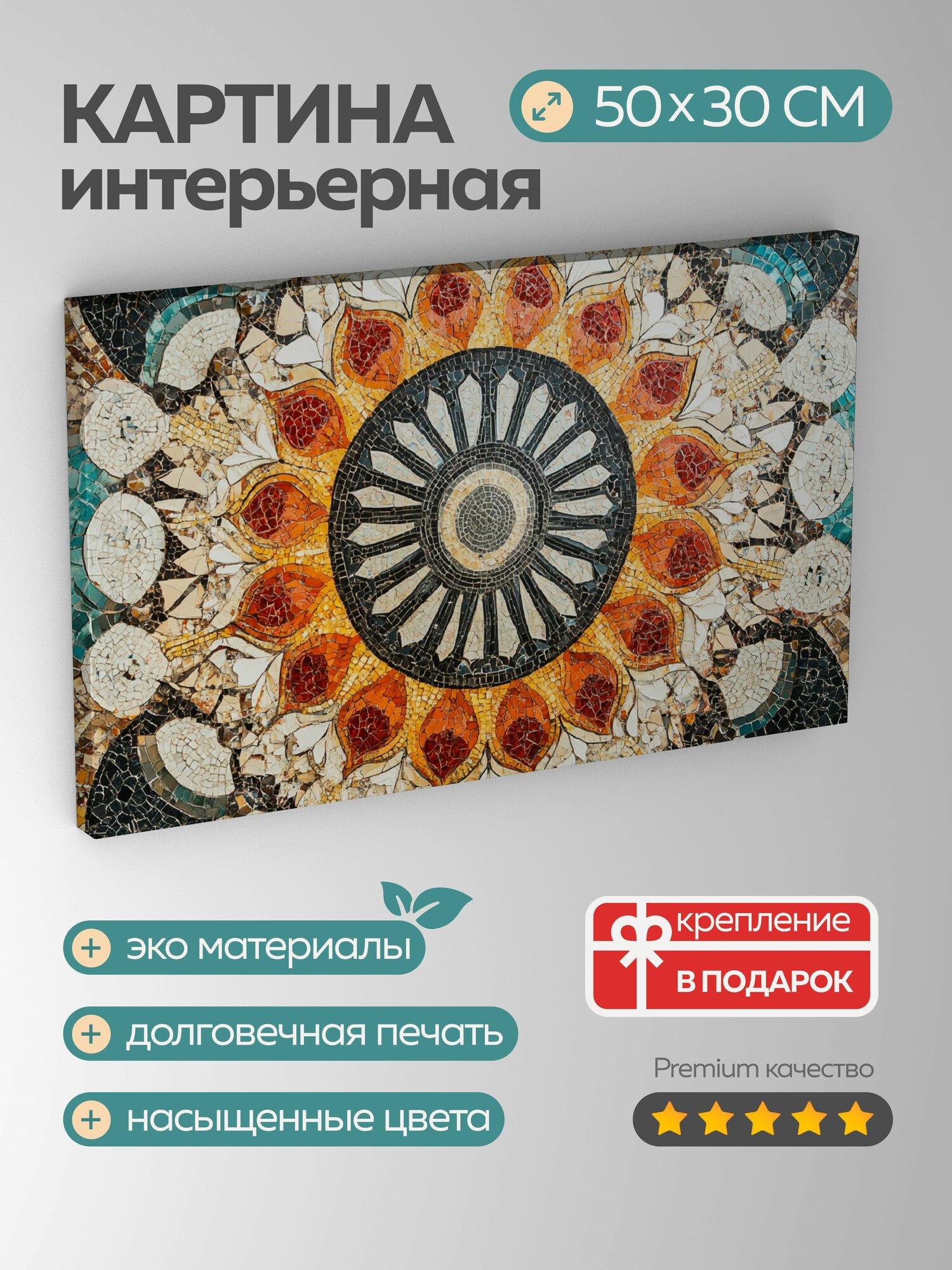 Картина на холсте интерьерная 50х30 см, мозаика, турецкие орнаменты, яркие плитки, узоры, визуально завораживающая